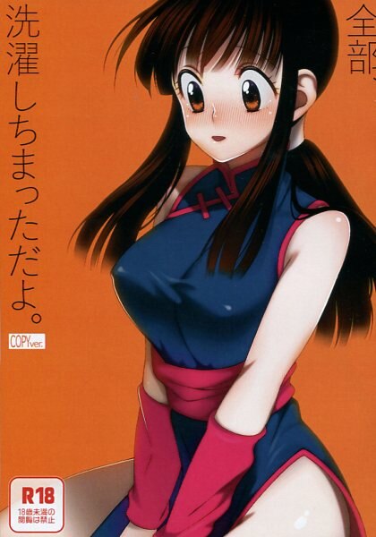 S-FLAKE (ゆきみつ) 全部、洗濯しちまっただよ。 *コピー | まんだらけ Mandarake