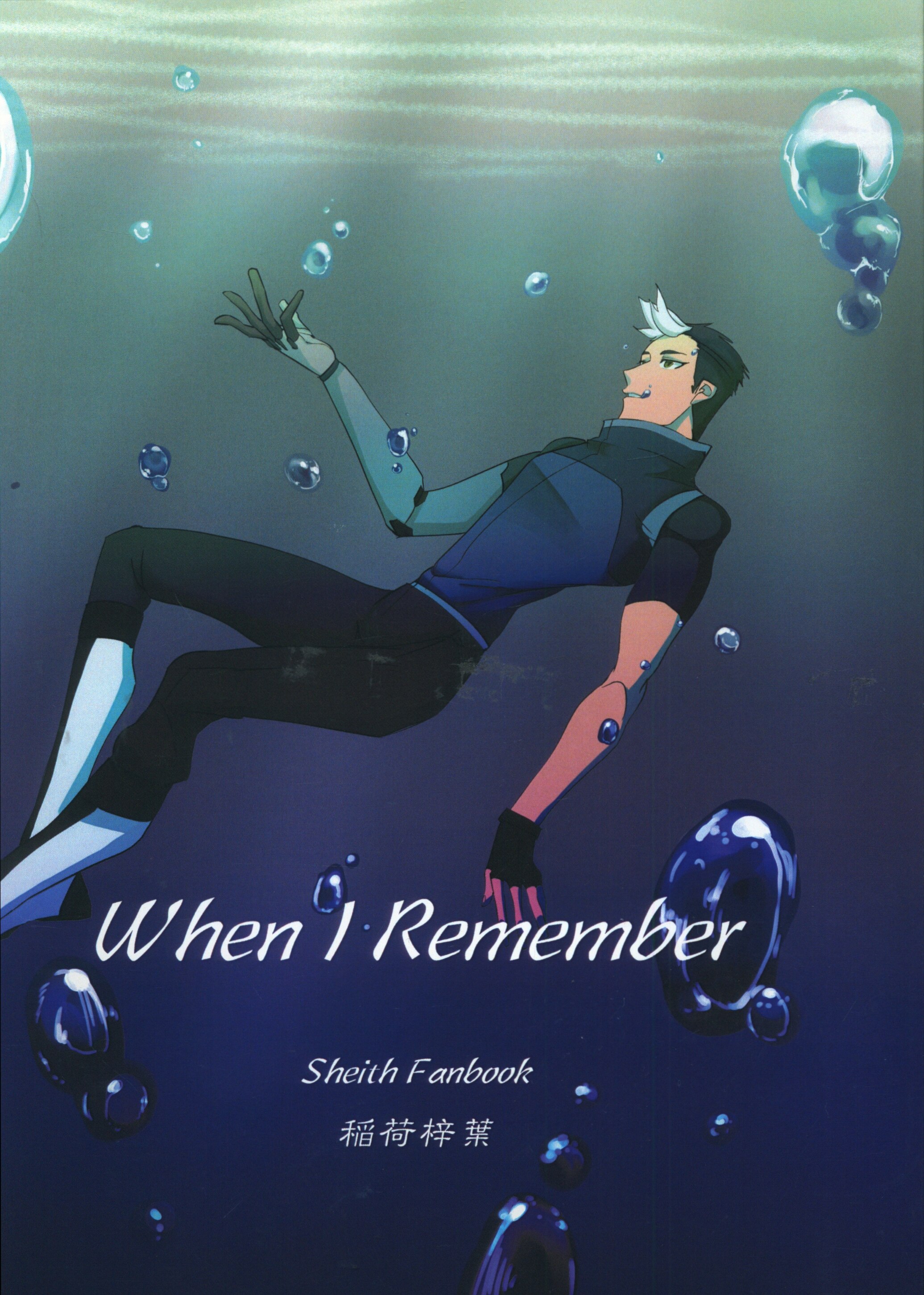 稲荷寿司 (稲荷梓葉) When I Remember | まんだらけ Mandarake