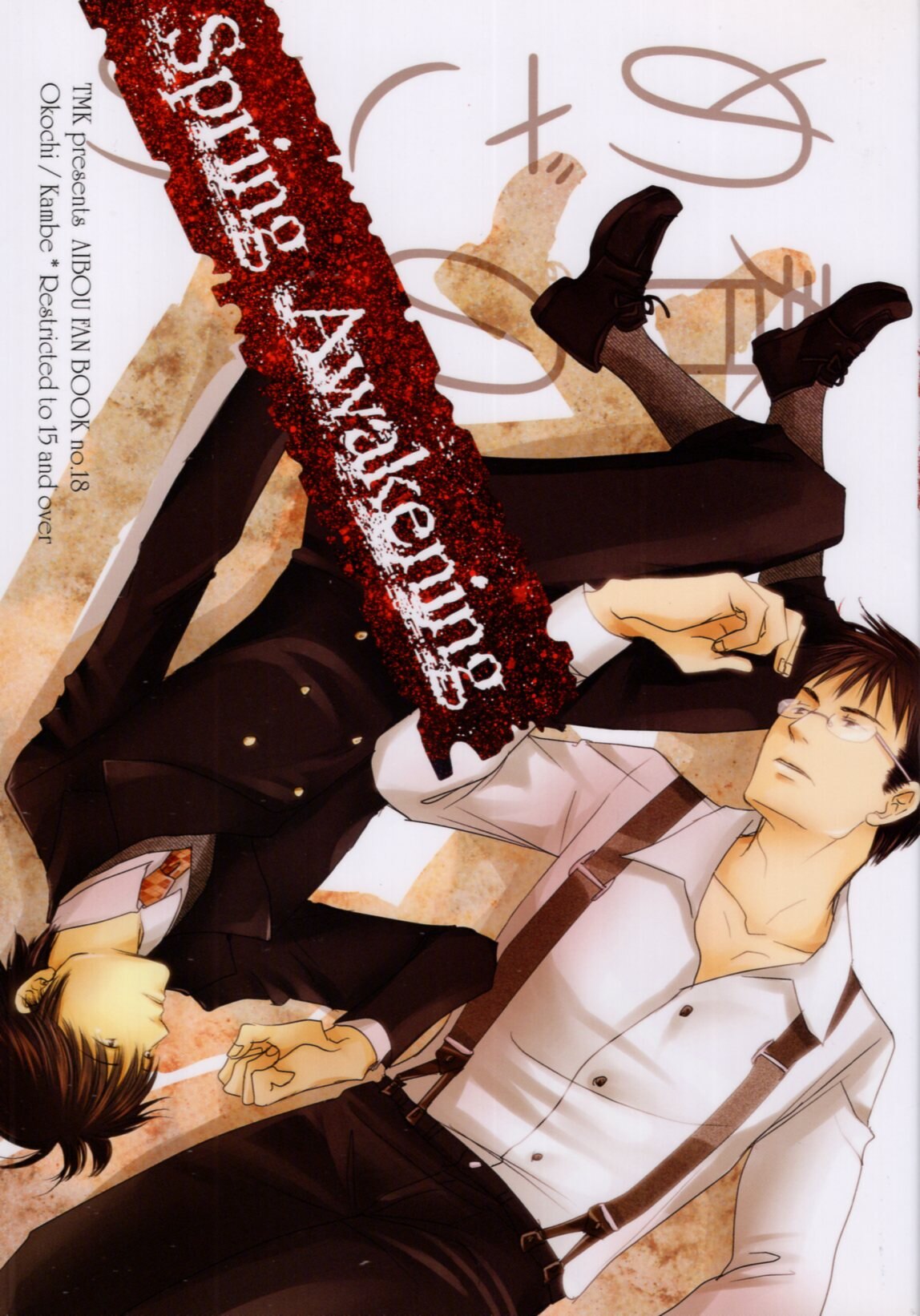TMK (汐見若芽/城島サトル) Spring Awakening | まんだらけ Mandarake