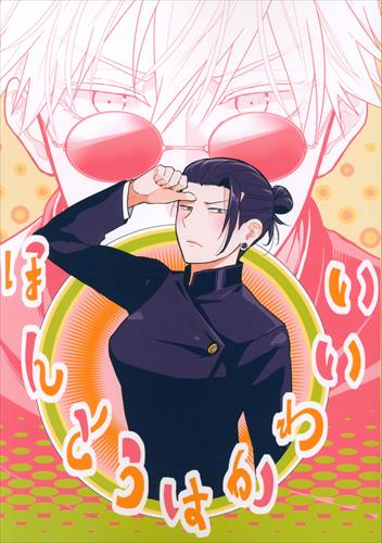 sechs (回) ほんとうはかわいい | まんだらけ Mandarake