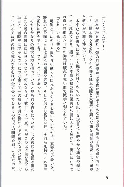 Glasster (くらげ) Mistake Promise *文庫 | まんだらけ Mandarake