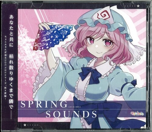 ちょこふぁん 「東方Project」 SPRING SOUNDS | まんだらけ Mandarake