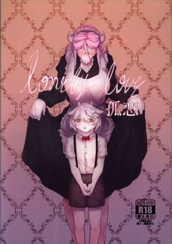 SCS集創社 (SinCrescent) Lonely Love 孤恋 | まんだらけ Mandarake