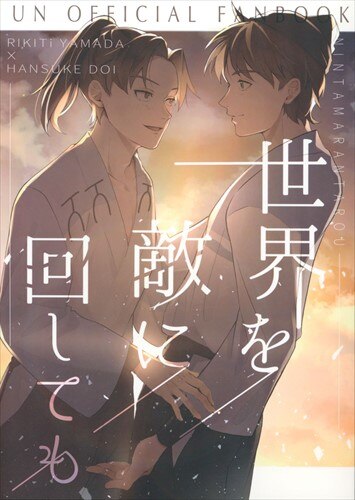 Tramont Tea Time (柚鈴川りり夏) 世界を敵に回しても | まんだらけ Mandarake