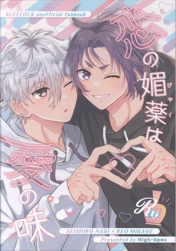 廃SPEC (ちな) 恋の媚薬は愛の味 | まんだらけ Mandarake