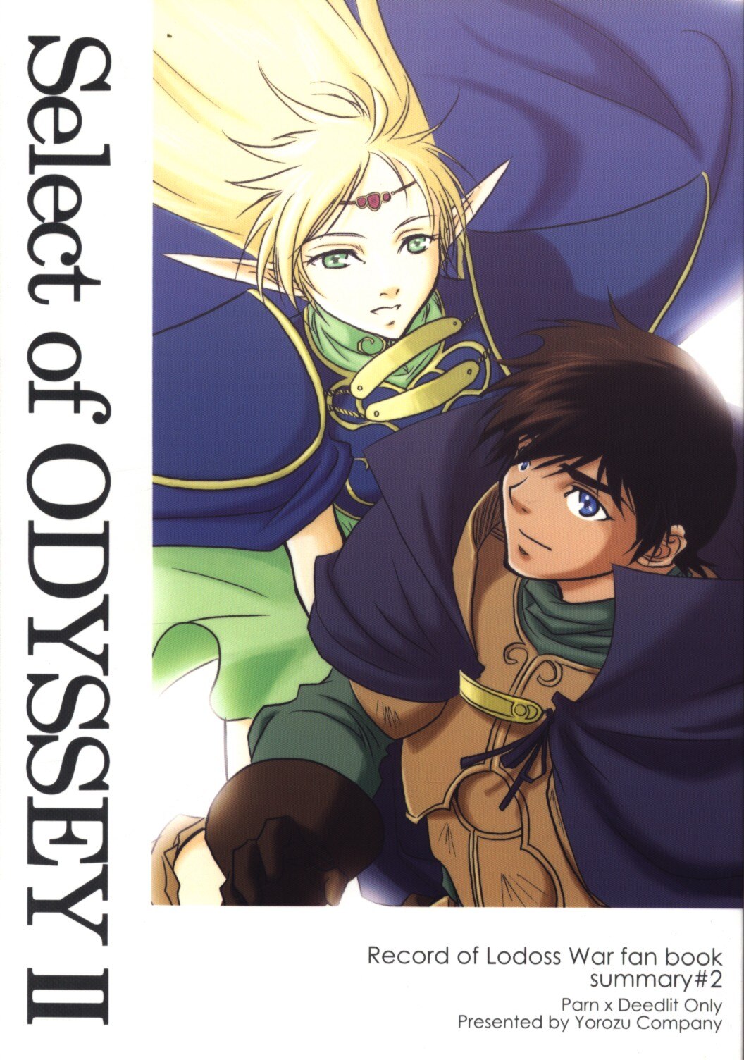 よろずCOMPANY (橘瑠璃) Secret of ODYSSEYⅡ | まんだらけ Mandarake