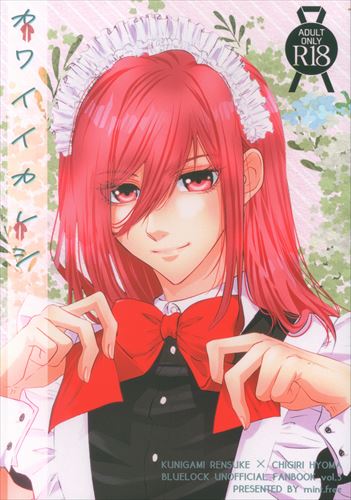 mint.free (大葉セロリ) カワイイカレシ | まんだらけ Mandarake