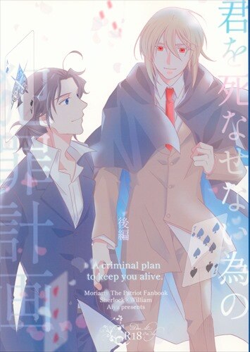 藍屋 (ai) 君を死なせない為の犯罪計画 後編 | まんだらけ Mandarake