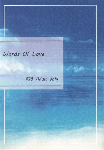 薔薇とビーム銃 (はやまともね) Words Of Love | まんだらけ Mandarake
