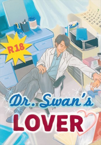 かっぱ図書館 (Lib/かぱたろう) Dr.Swan's LOVER *合同誌 | まんだらけ Mandarake