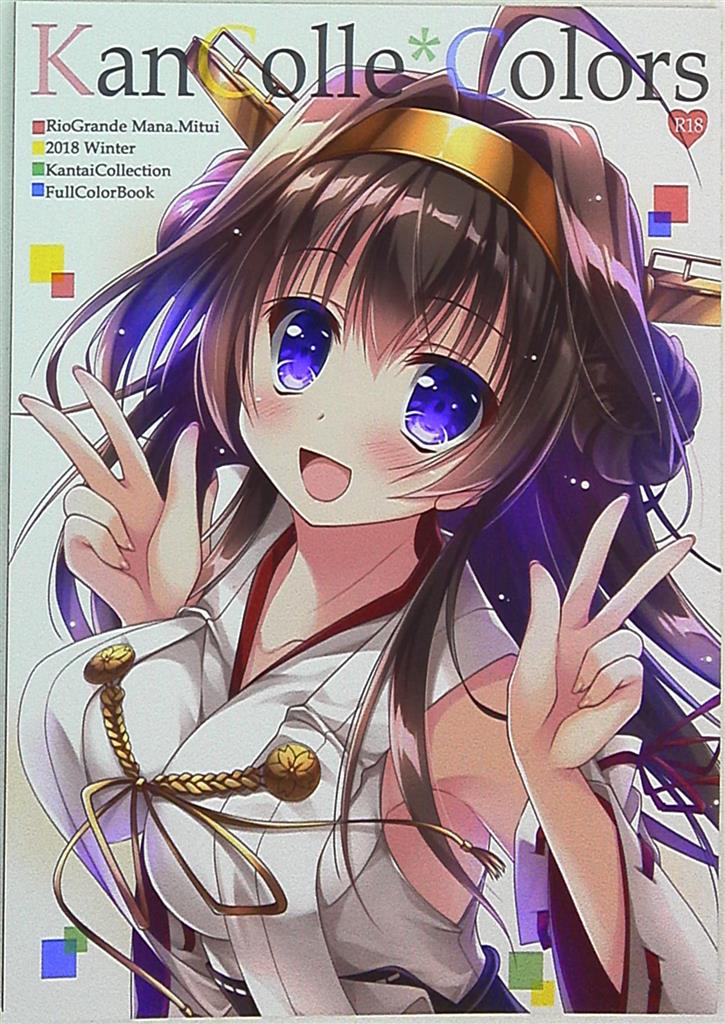 Riogrande (みついまな) Kan Colle Colors | まんだらけ Mandarake