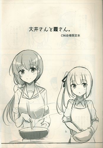 雨洩り宿 (空向) 「艦隊これくしょん-艦これ-」 大井さんと霞さん。C96会場限定本 | まんだらけ Mandarake