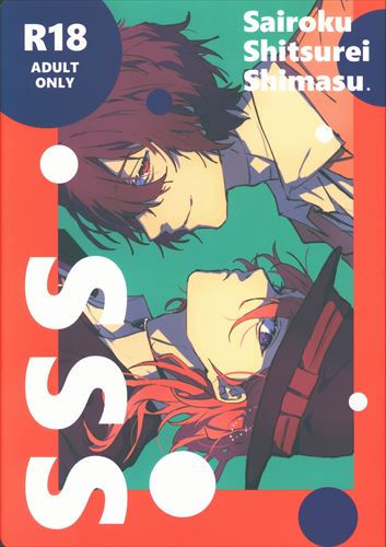 胃薬常備 (ひこ) 再録、失礼します。 SSS. | まんだらけ Mandarake