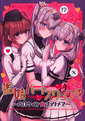 my pace world (南瓜とるて) 「艦隊これくしょん-艦これ-」 艦娘ハートスワップ!? ～ハロウィン☆ナイトメア～ | まんだらけ Mandarake