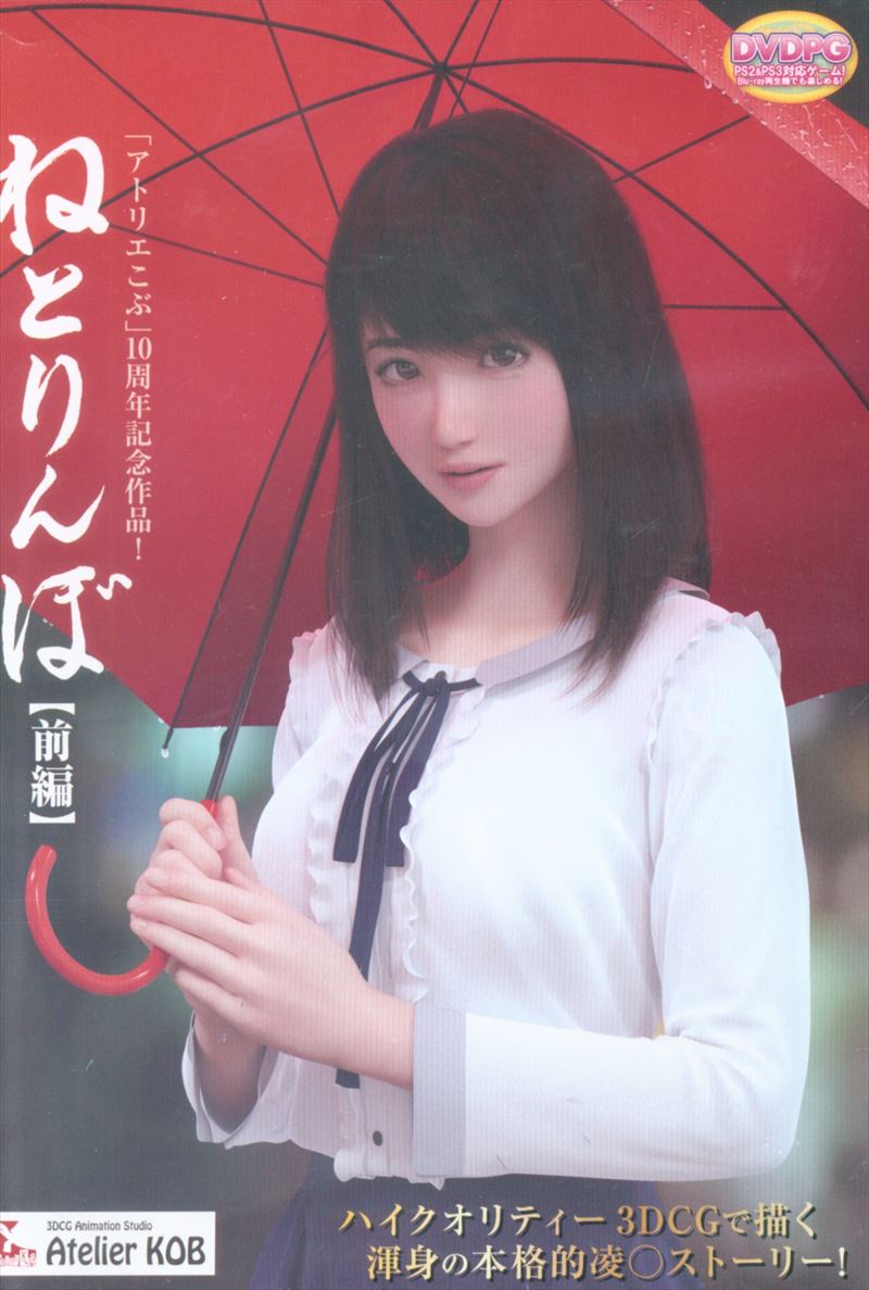 WORLD-PG ねとりんぼ[前編] DVD-PG DVD-PG | まんだらけ Mandarake
