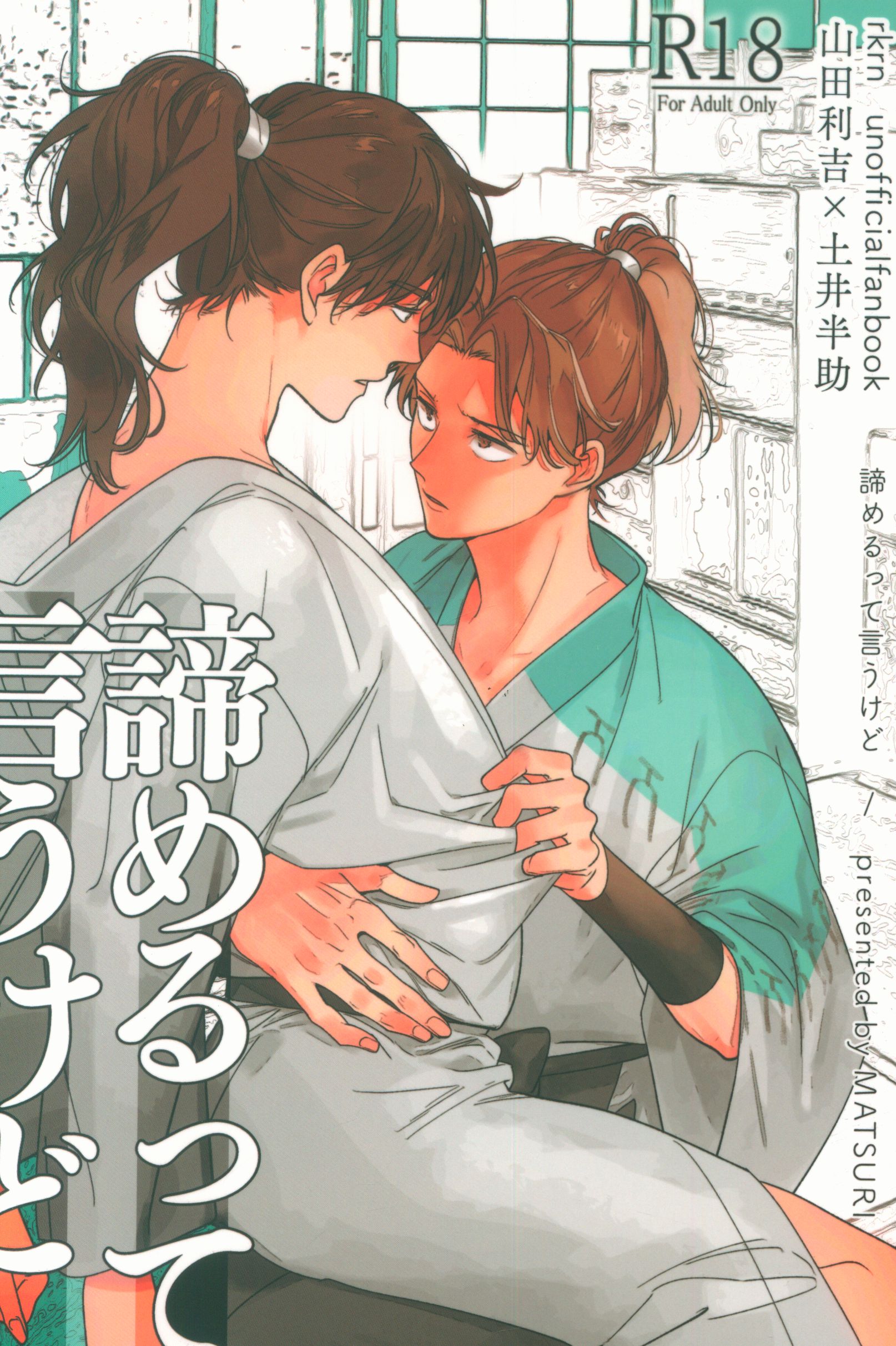 MATSURI (山口) 諦めるって言うけど | まんだらけ Mandarake