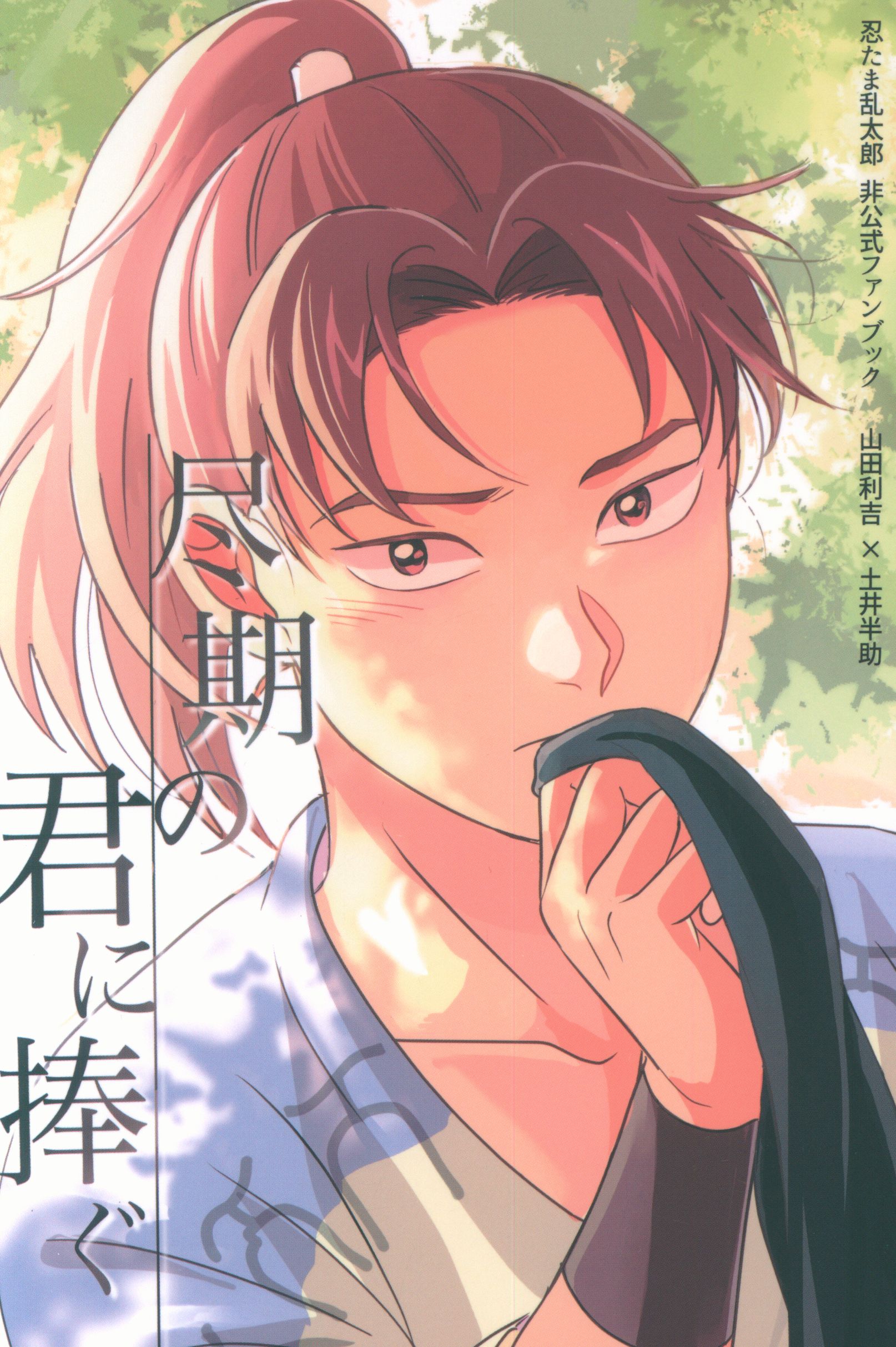 折々 (多々喜) 尽期の君に捧ぐ | まんだらけ Mandarake