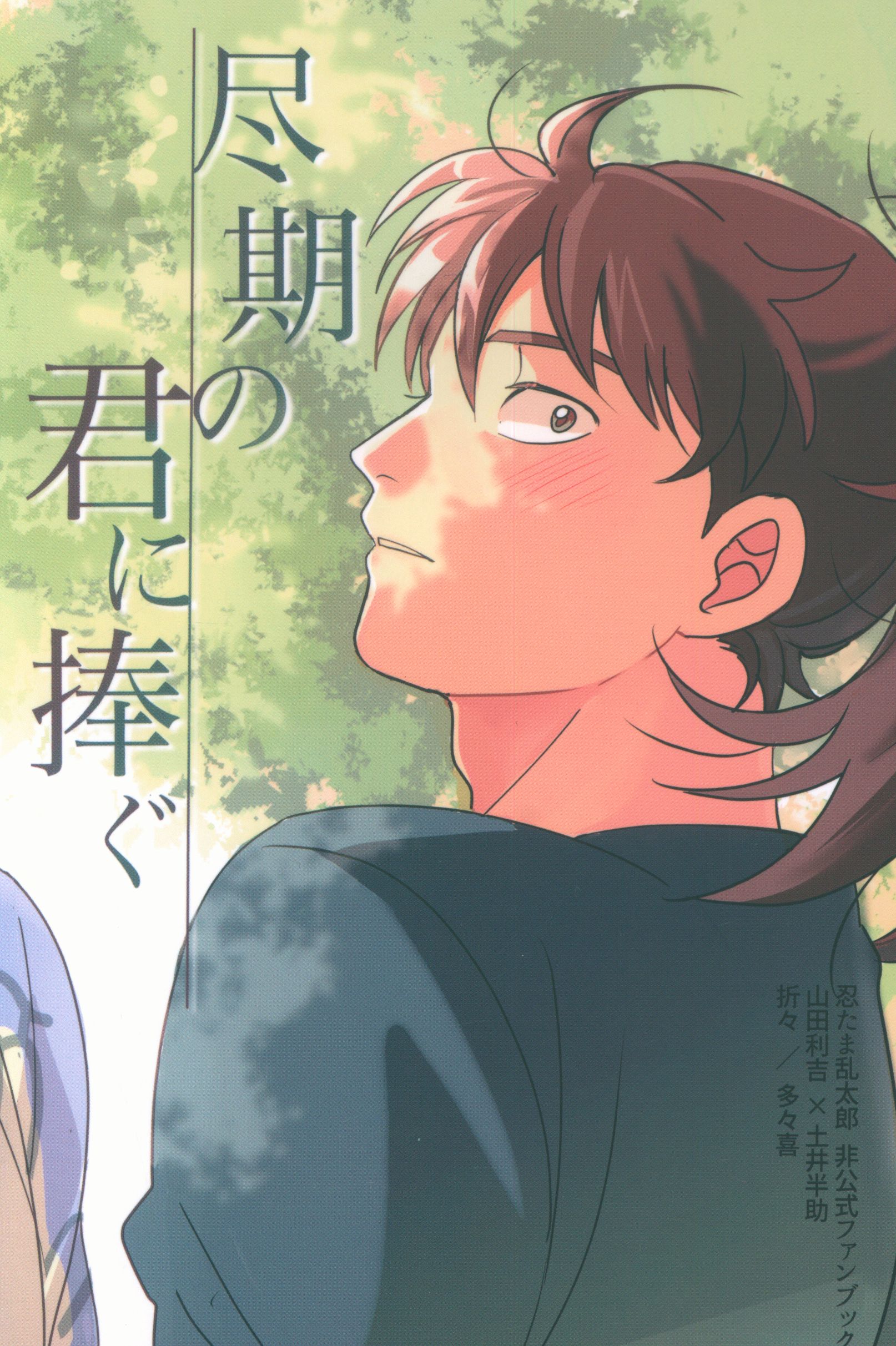 折々 (多々喜) 尽期の君に捧ぐ | まんだらけ Mandarake