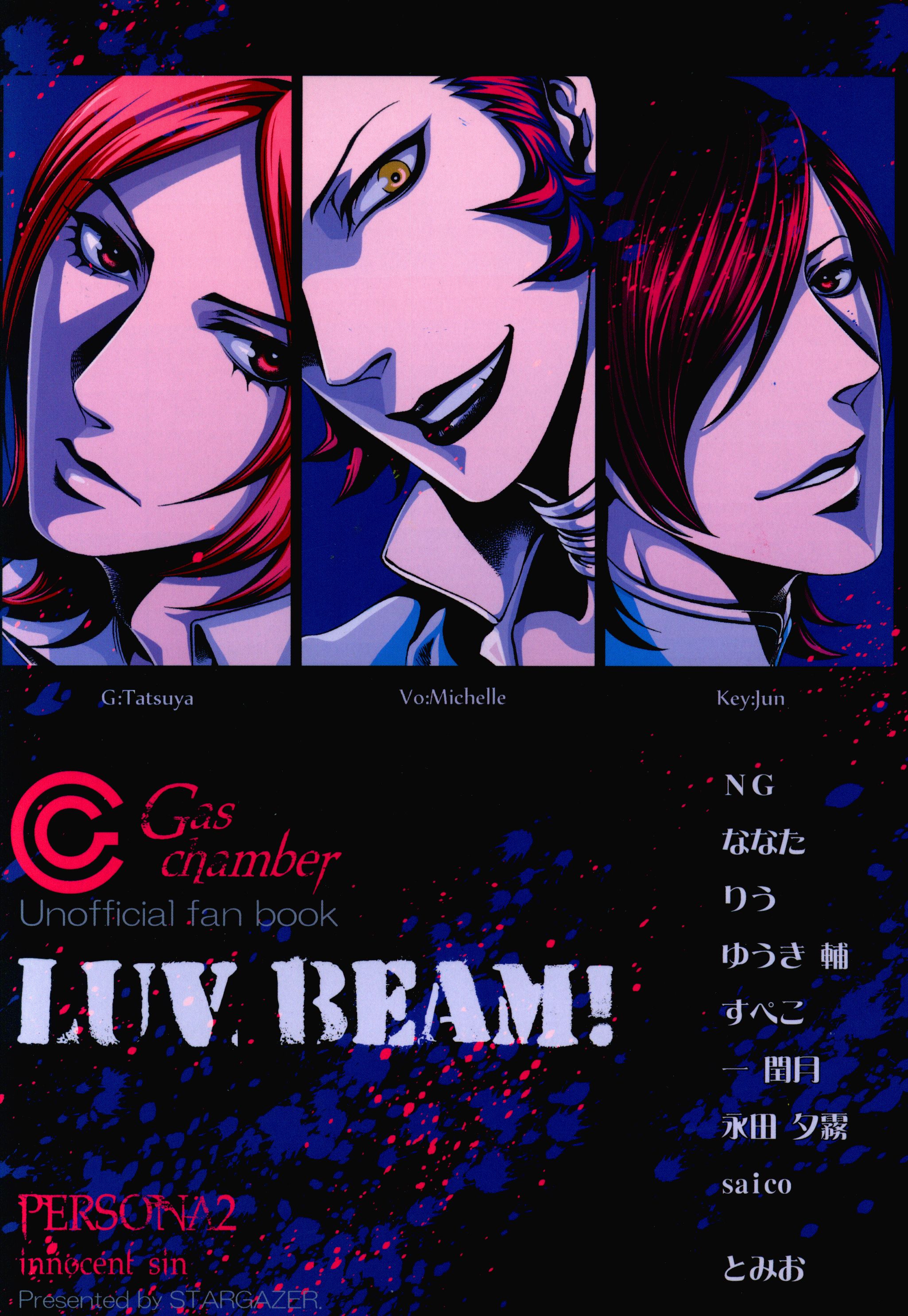 STARGAZER (とみお) LUV BEAM! *アンソロジー | まんだらけ Mandarake