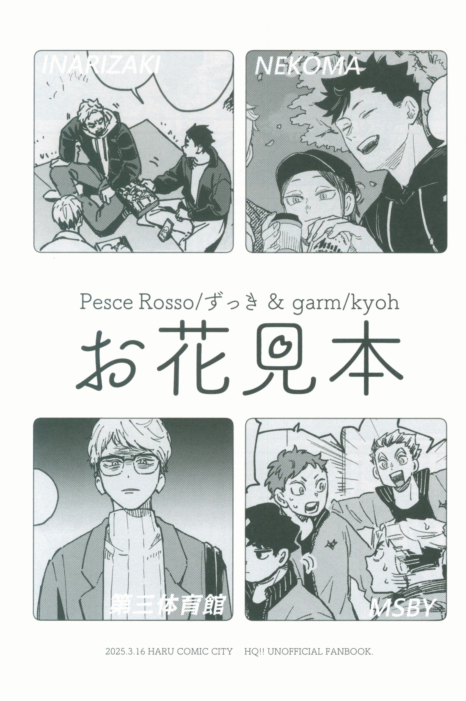 Pesce Rosso/garm (ずっき/kyoh) お花見本 | まんだらけ Mandarake