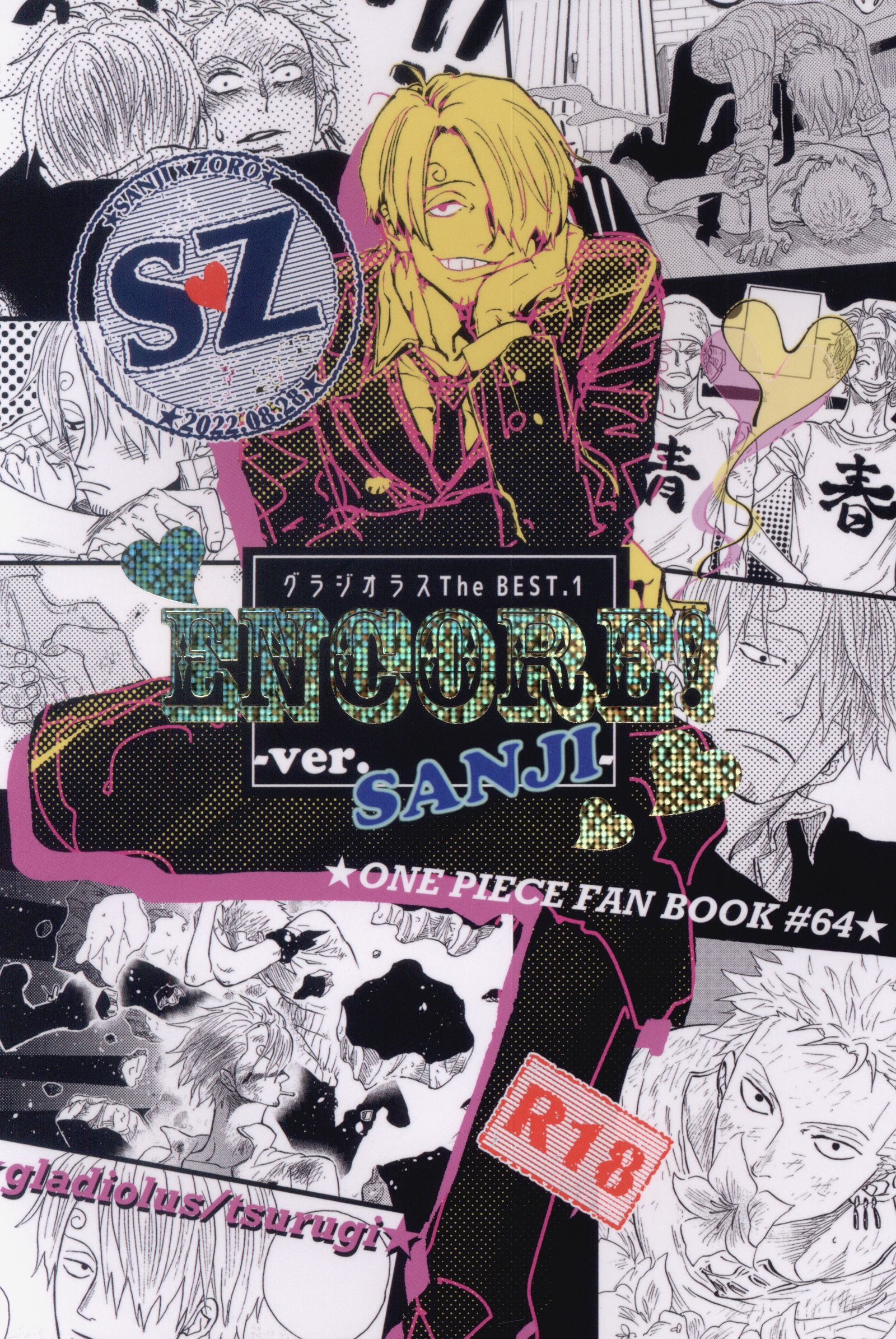 グラジオラス (つるぎ) ENCORE! ver.SANJI *再録 | まんだらけ Mandarake