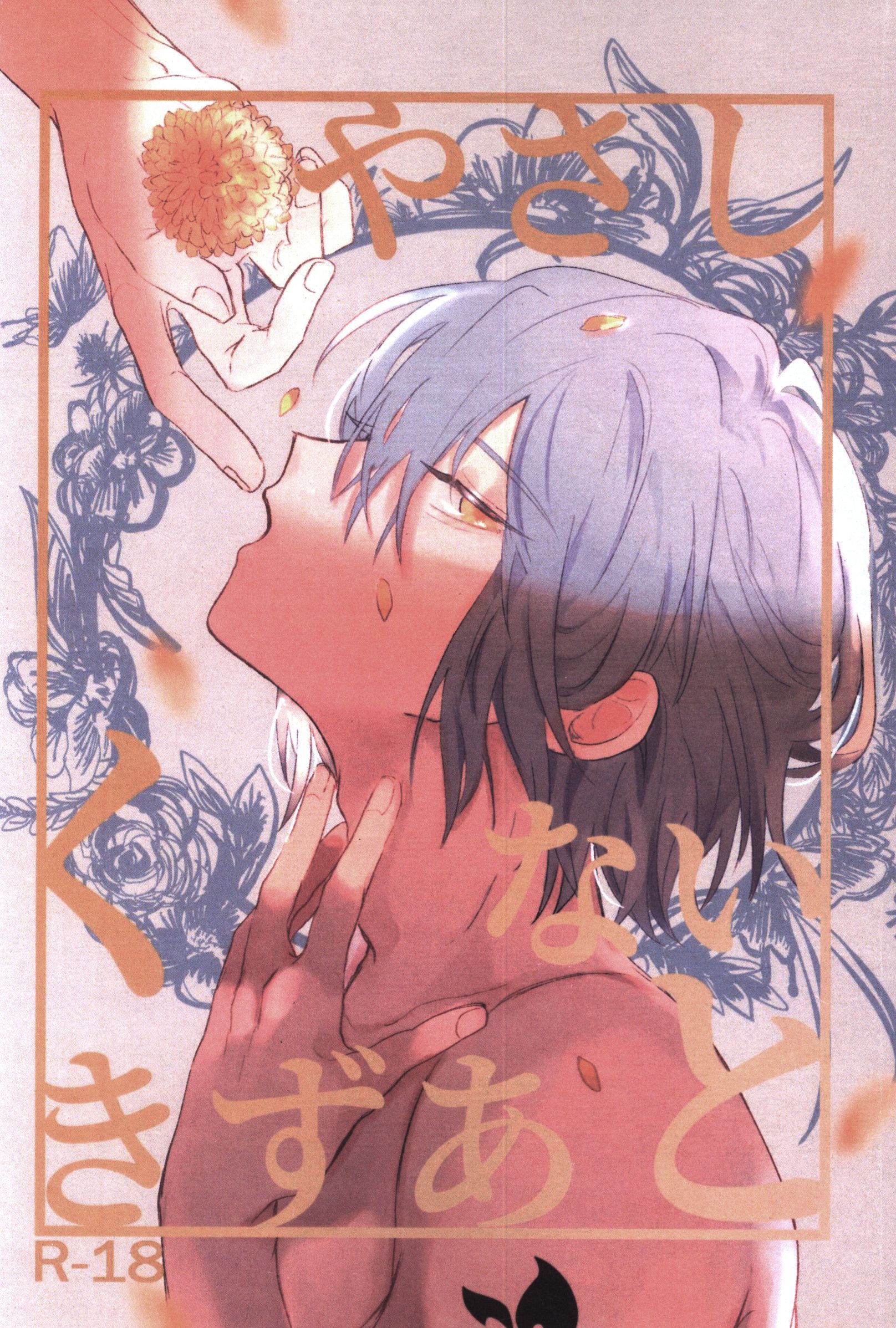 二酸化炭素 (Rui) やさしくないきずあと | まんだらけ Mandarake
