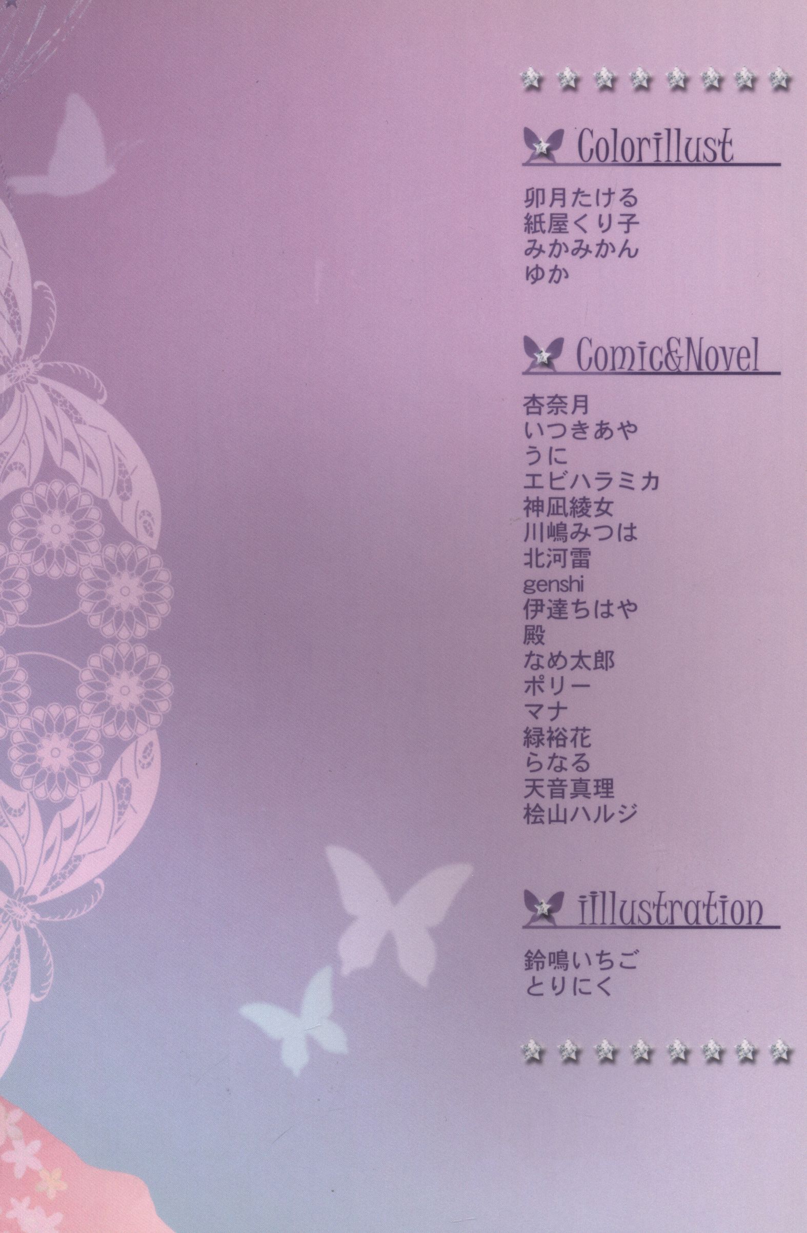 LASTEDEN/Hard Luck Hero (天音真理/桧山ハルジ) STARDUST BUTTERFLY *アンソロジー | まんだらけ Mandarake