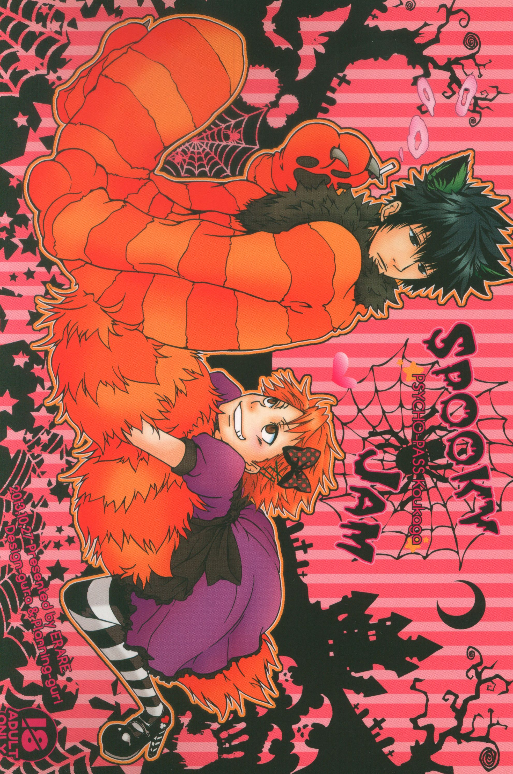 ERARE (gura/guri) SPOOKY JAM | まんだらけ Mandarake