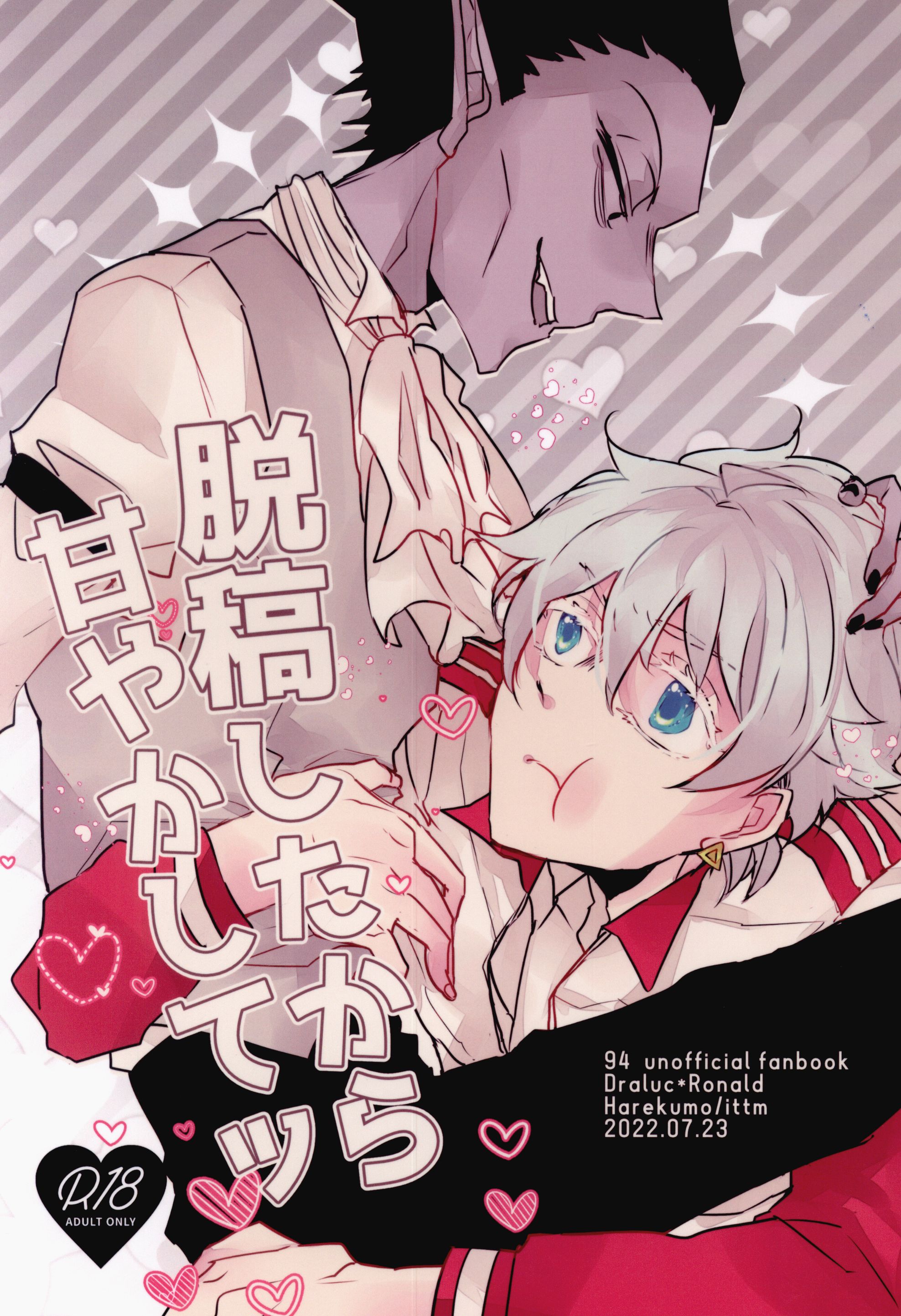 Harekumo (Ittm) 脱稿したから甘やかしてッ | まんだらけ Mandarake