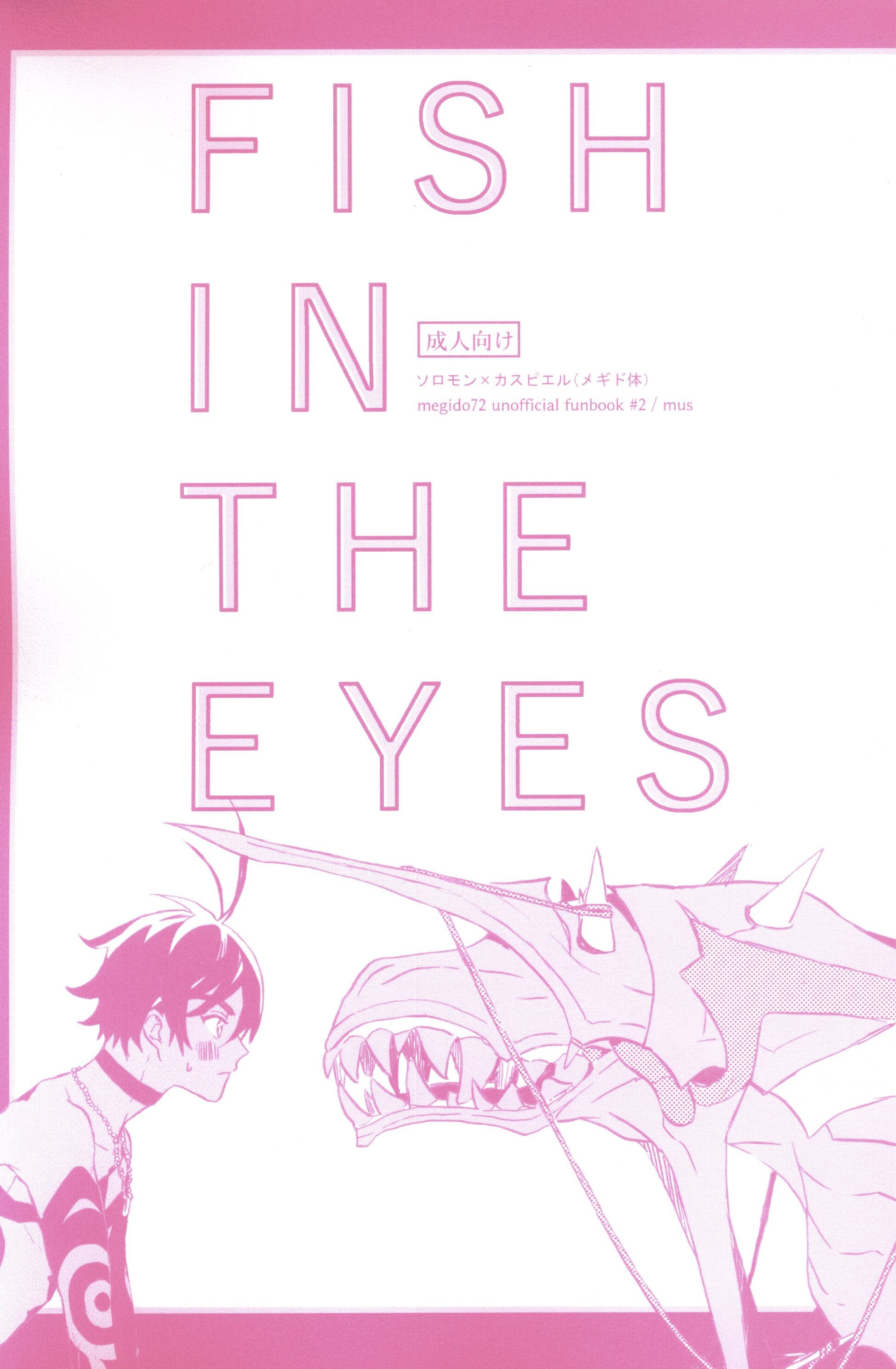 mus (mus) FISH IN THE EYES | まんだらけ Mandarake