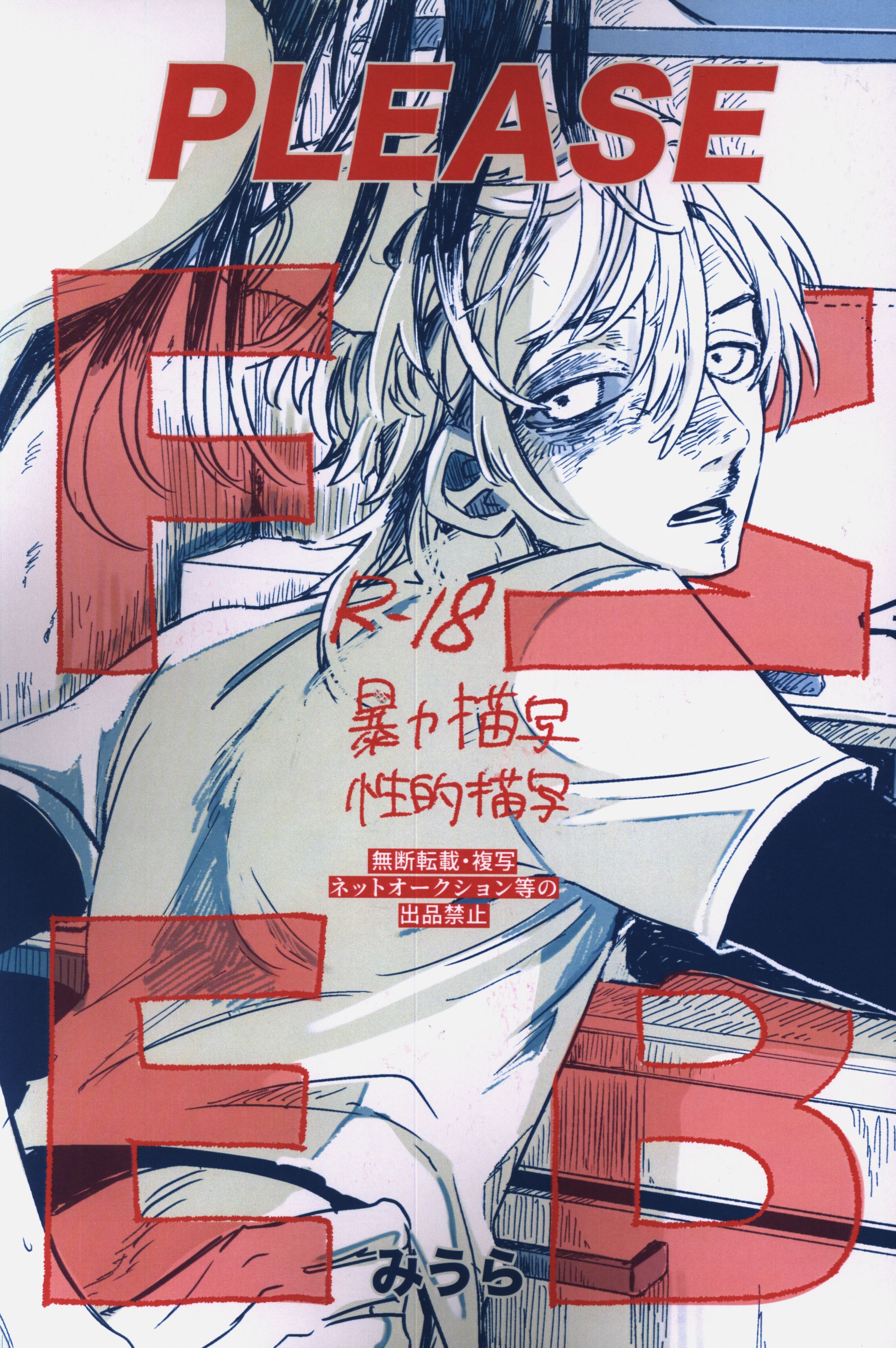 おいしいマグロ (みうら) PLEASE FMEB | まんだらけ Mandarake