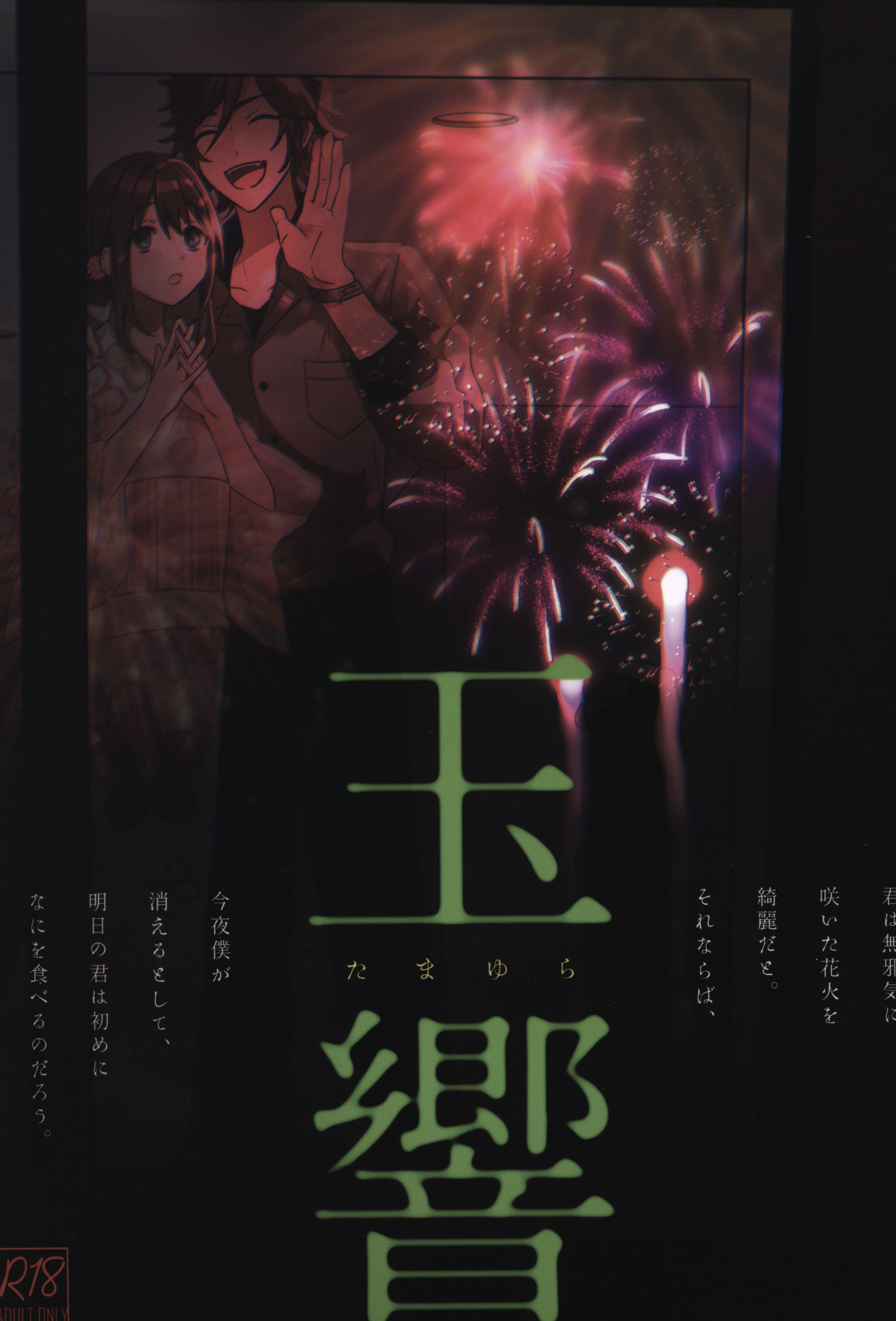 One and Only (新石器) 玉響 | まんだらけ Mandarake
