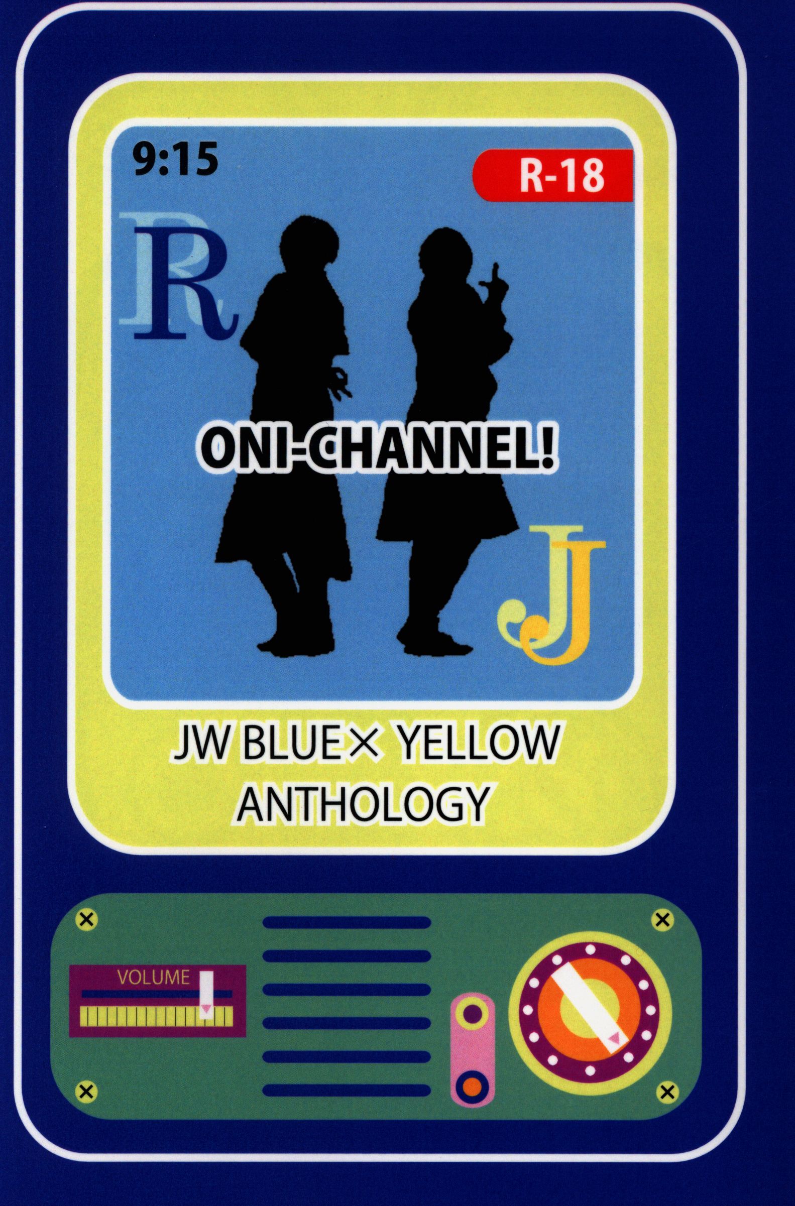 おもちやさん (やえ/鉛李) ONI-CHANNEL! *アンソロジー | まんだらけ Mandarake