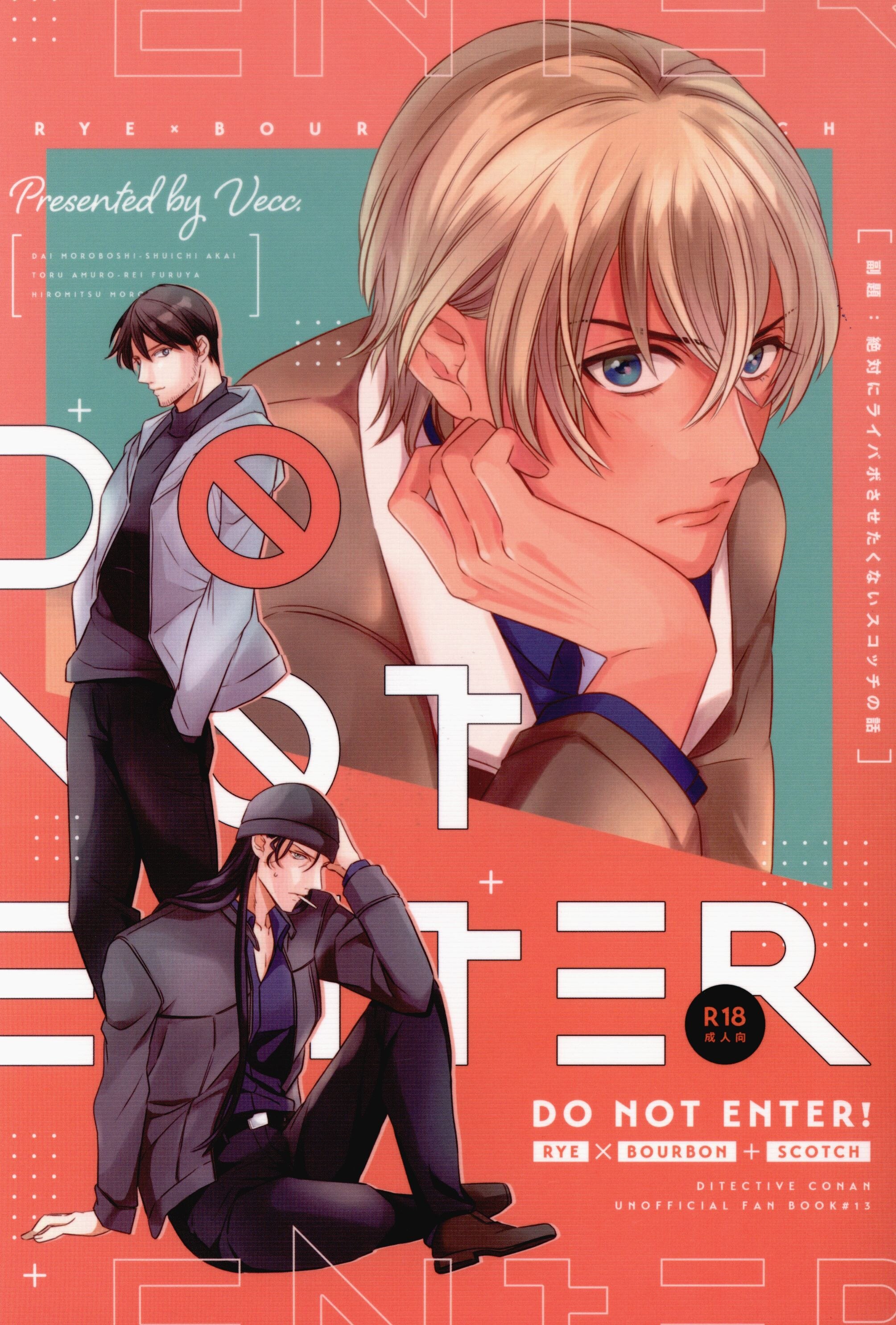 VECC. (そうだ) DO NOT ENTER | まんだらけ Mandarake