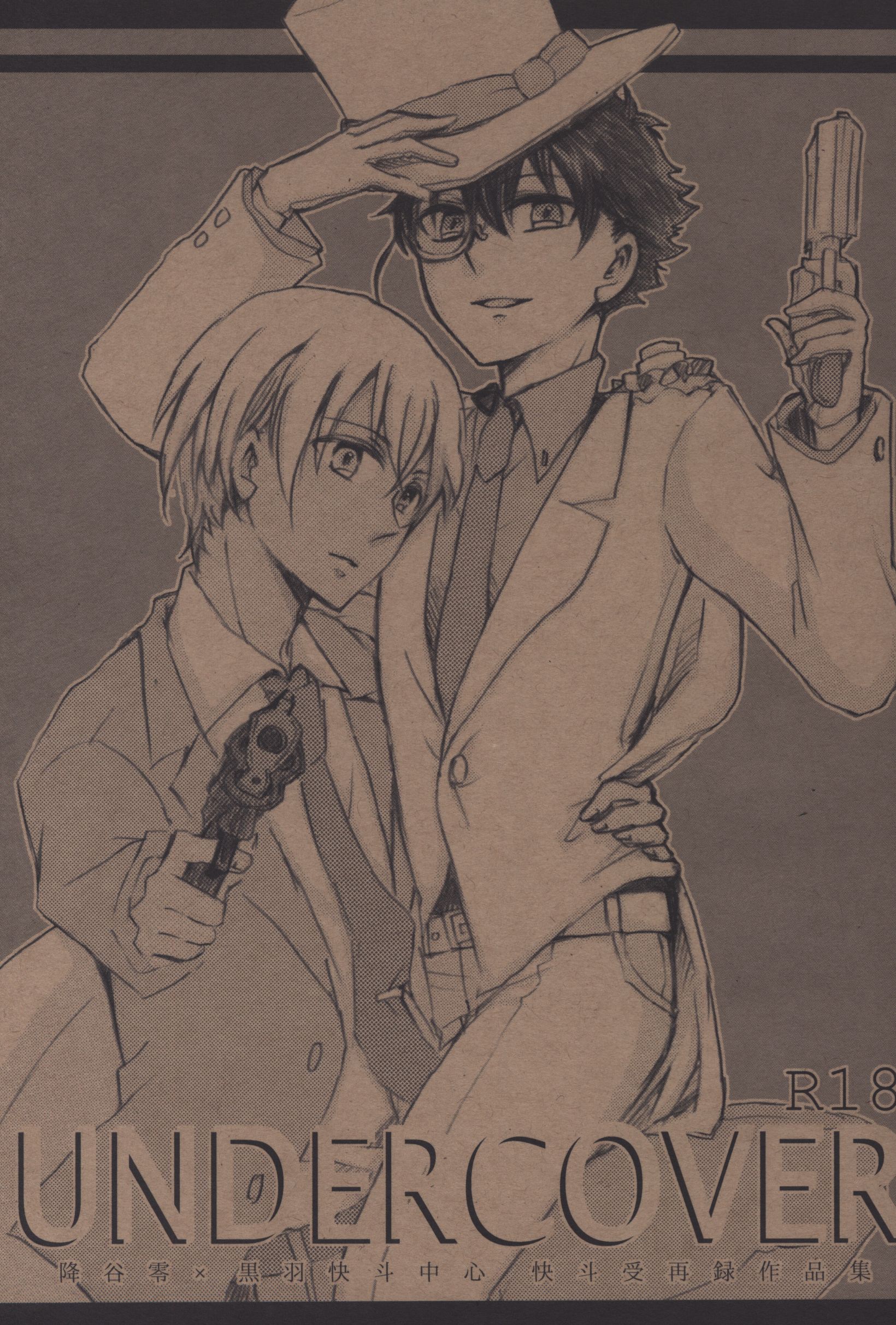Cipher (鴫野) UNDERCOVER *再録 | まんだらけ Mandarake