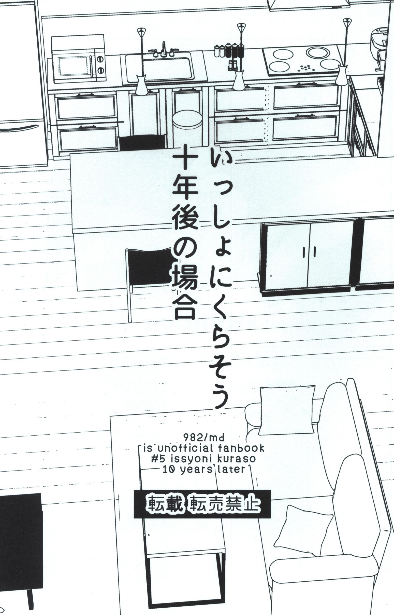 982 (md) いっしょにくらそう十年後の場合 *折本 | まんだらけ Mandarake