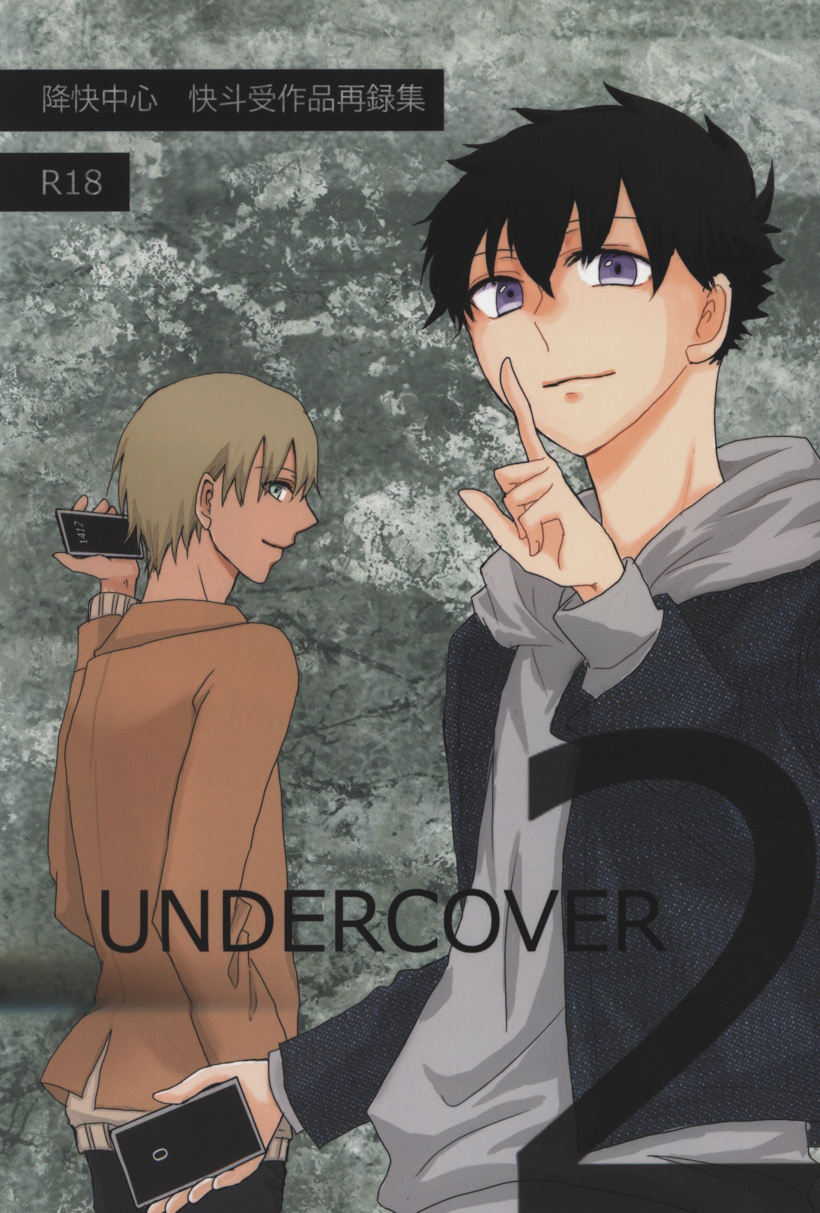 Cipher (鴫野) UNDERCOVER *再録 2 | まんだらけ Mandarake