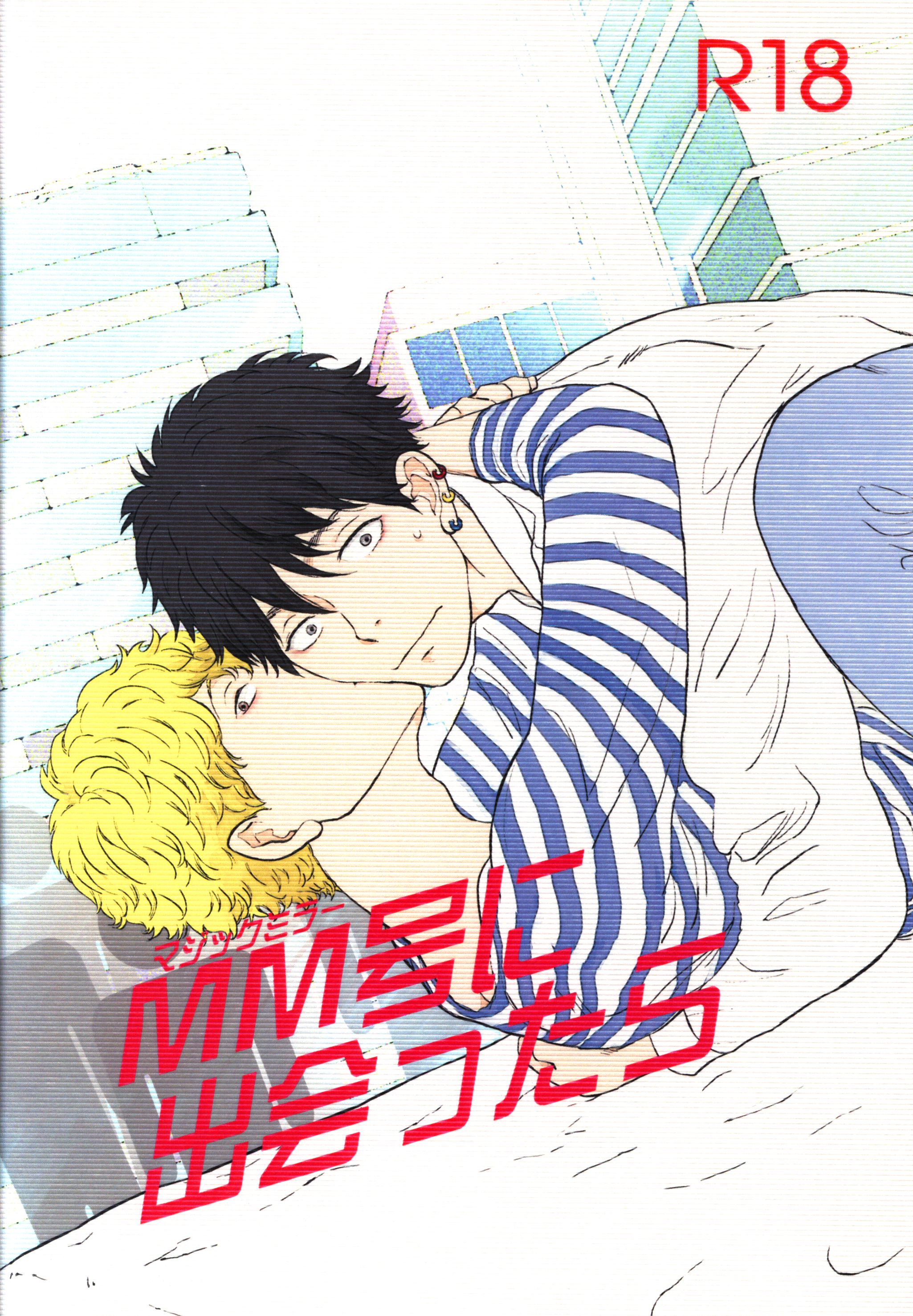 D窟テニス (D窟) MM号に出会ったら | まんだらけ Mandarake
