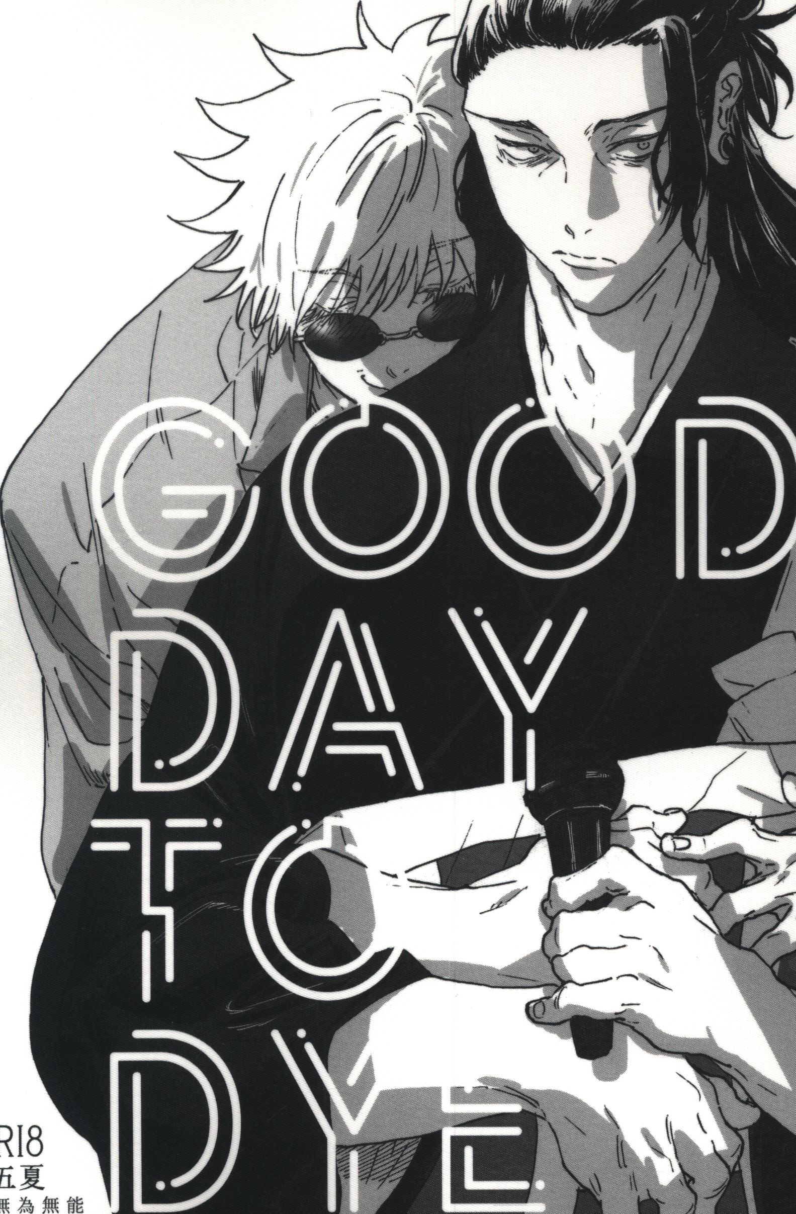無為無能 (吝) GOOD DAY TO DYE | まんだらけ Mandarake