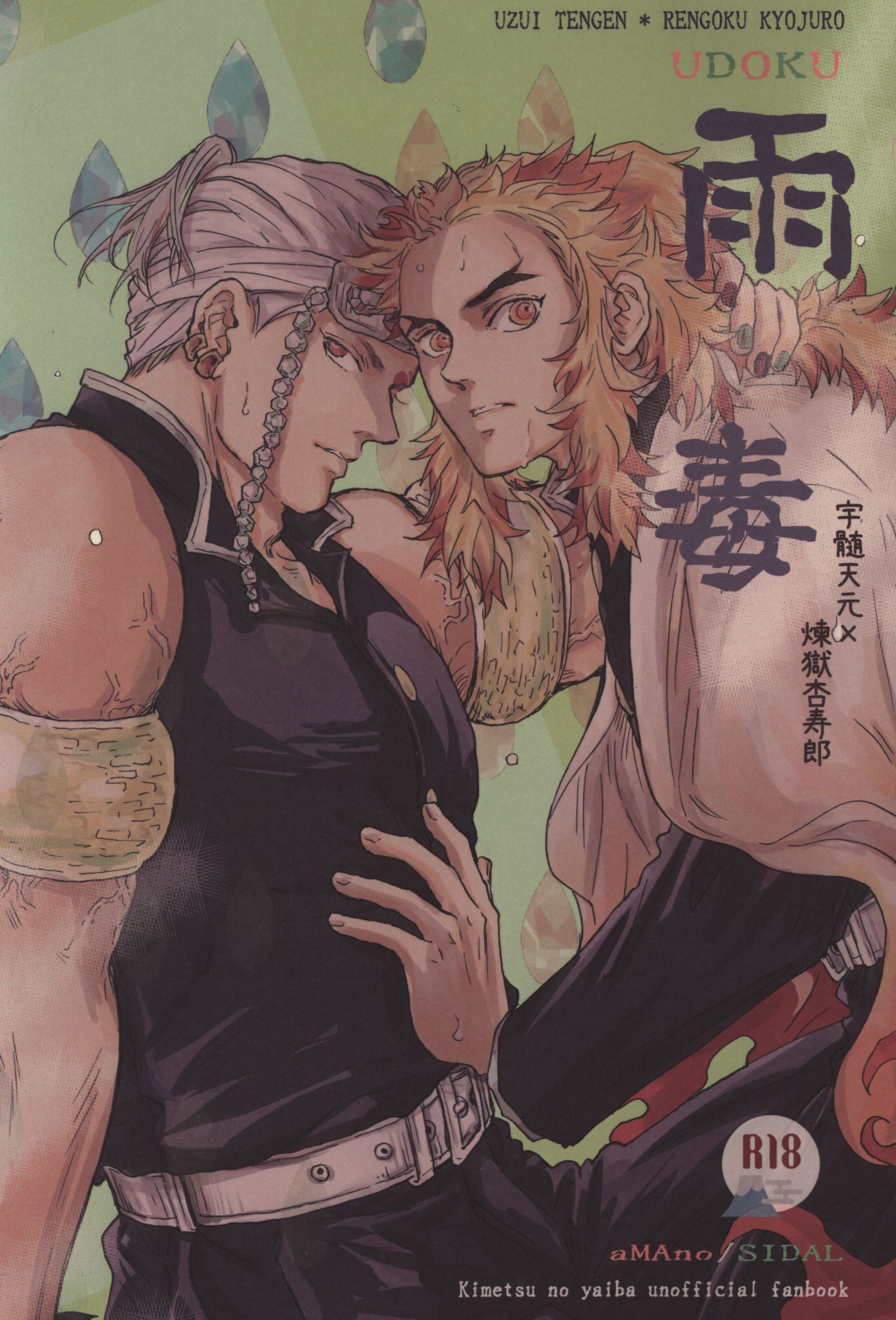 SIDAL (あmaの) 雨毒 | まんだらけ Mandarake