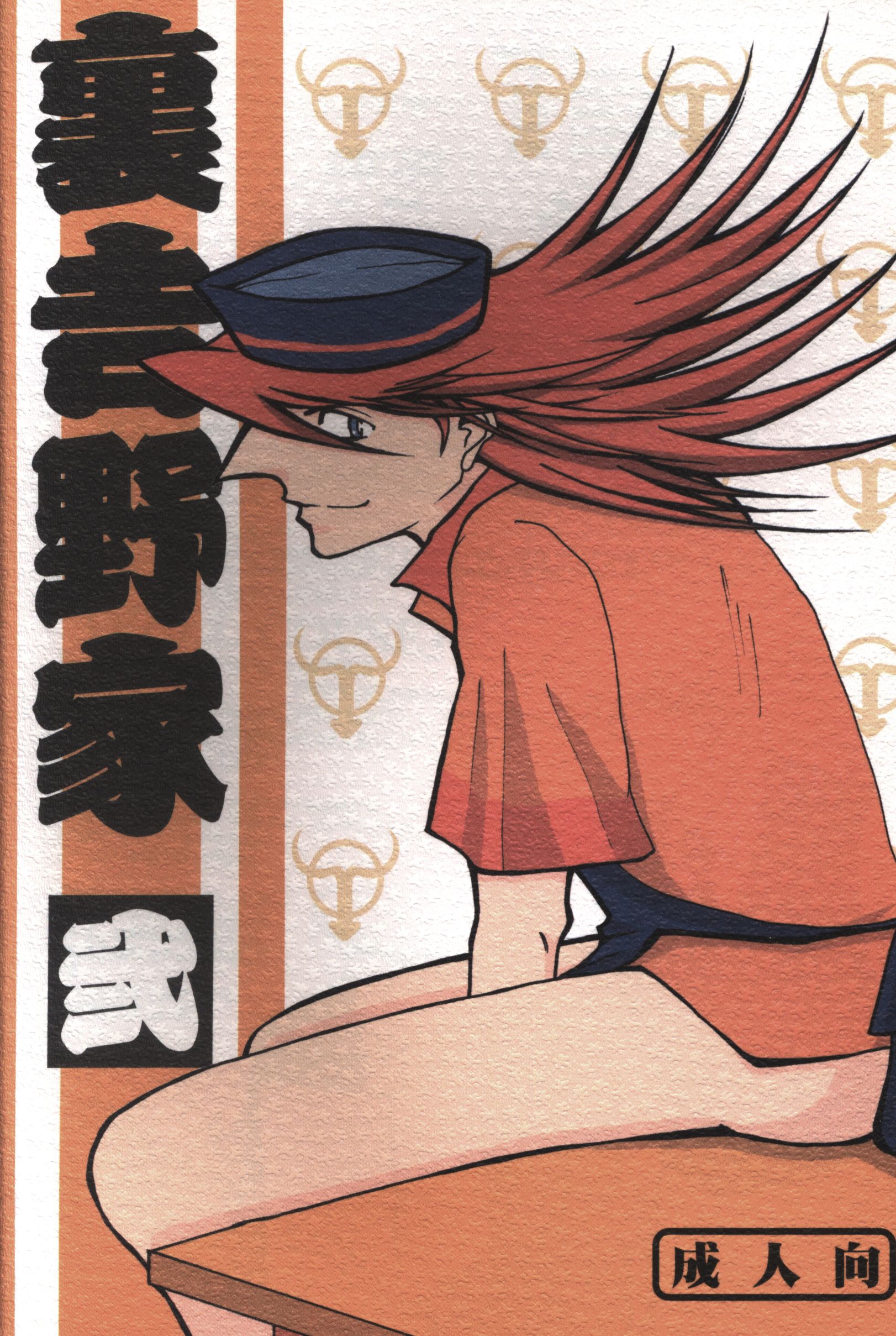 君が望むなら (イチゴJAM) 裏吉野屋 弐 | まんだらけ Mandarake