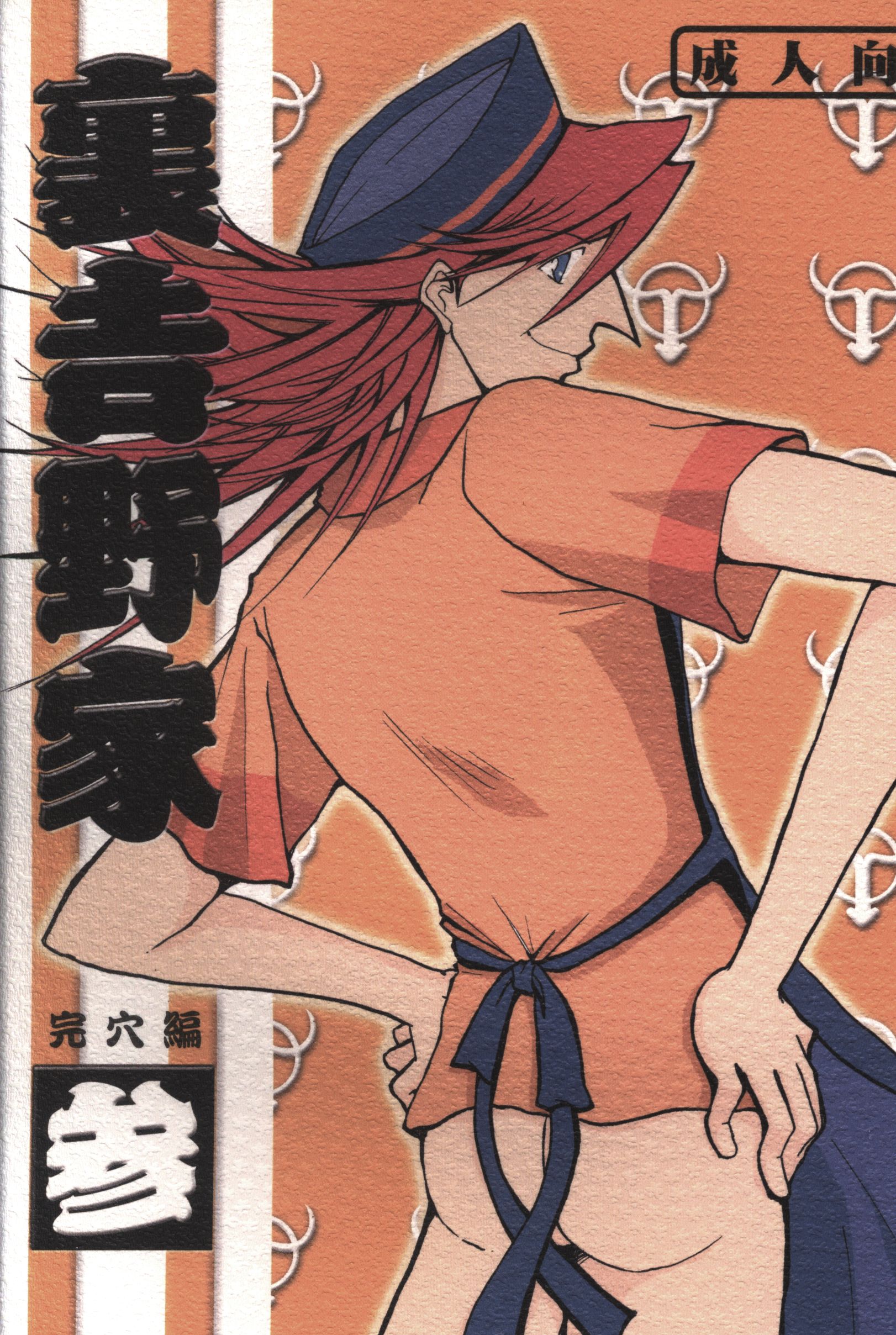 君が望むなら (イチゴJAM) 裏吉野屋 参 | まんだらけ Mandarake