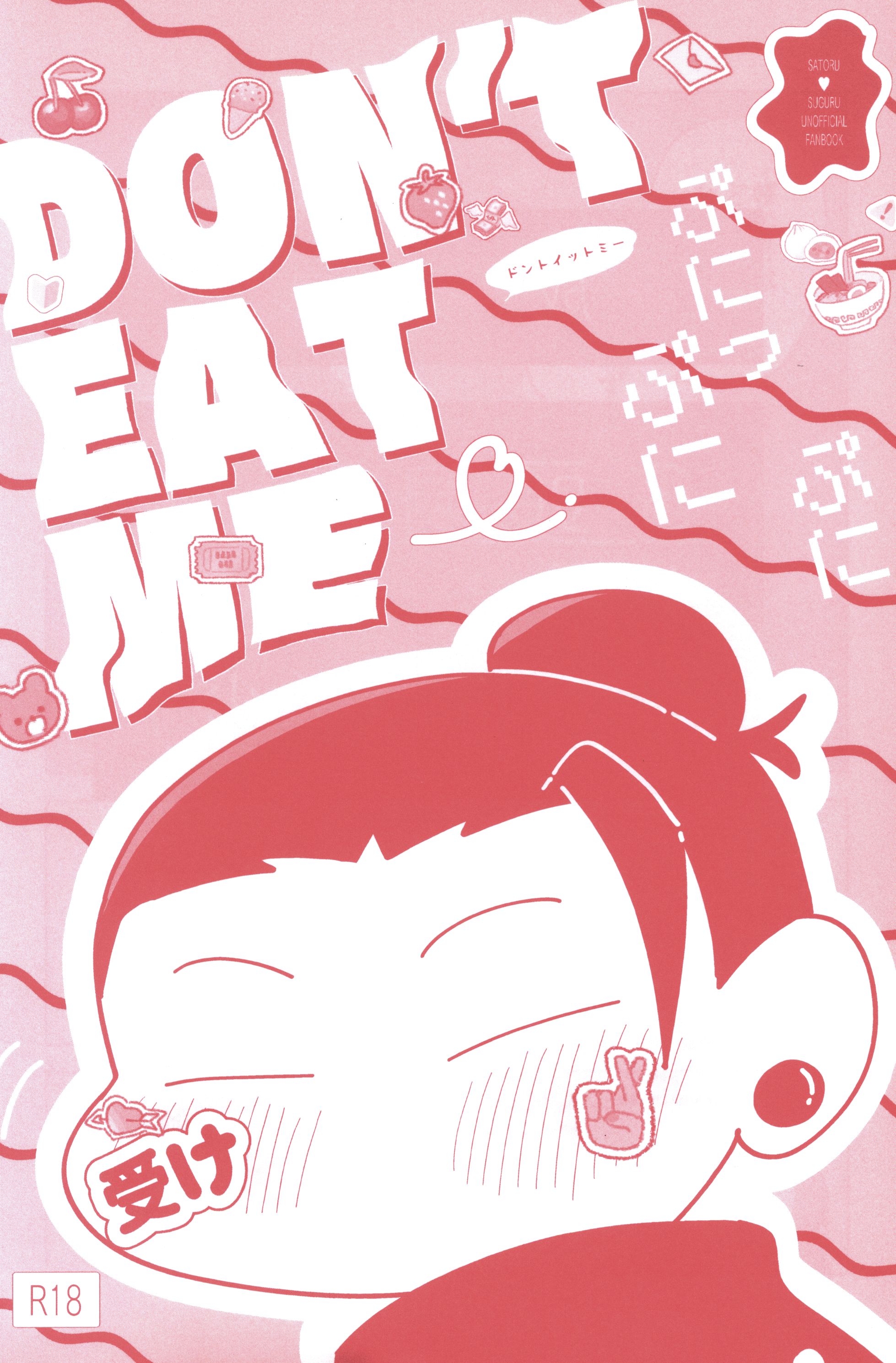 失楽猿 (チンパン) DON'T EAT ME | まんだらけ Mandarake