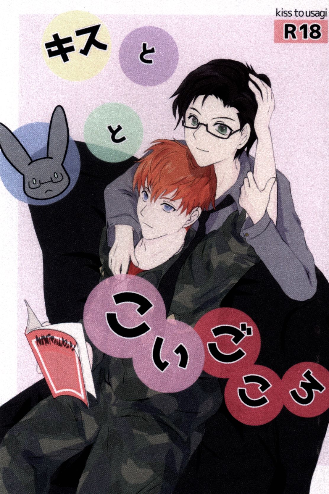 Red bell pepper (あかなみ) キスとこいごころ *文庫 | まんだらけ Mandarake
