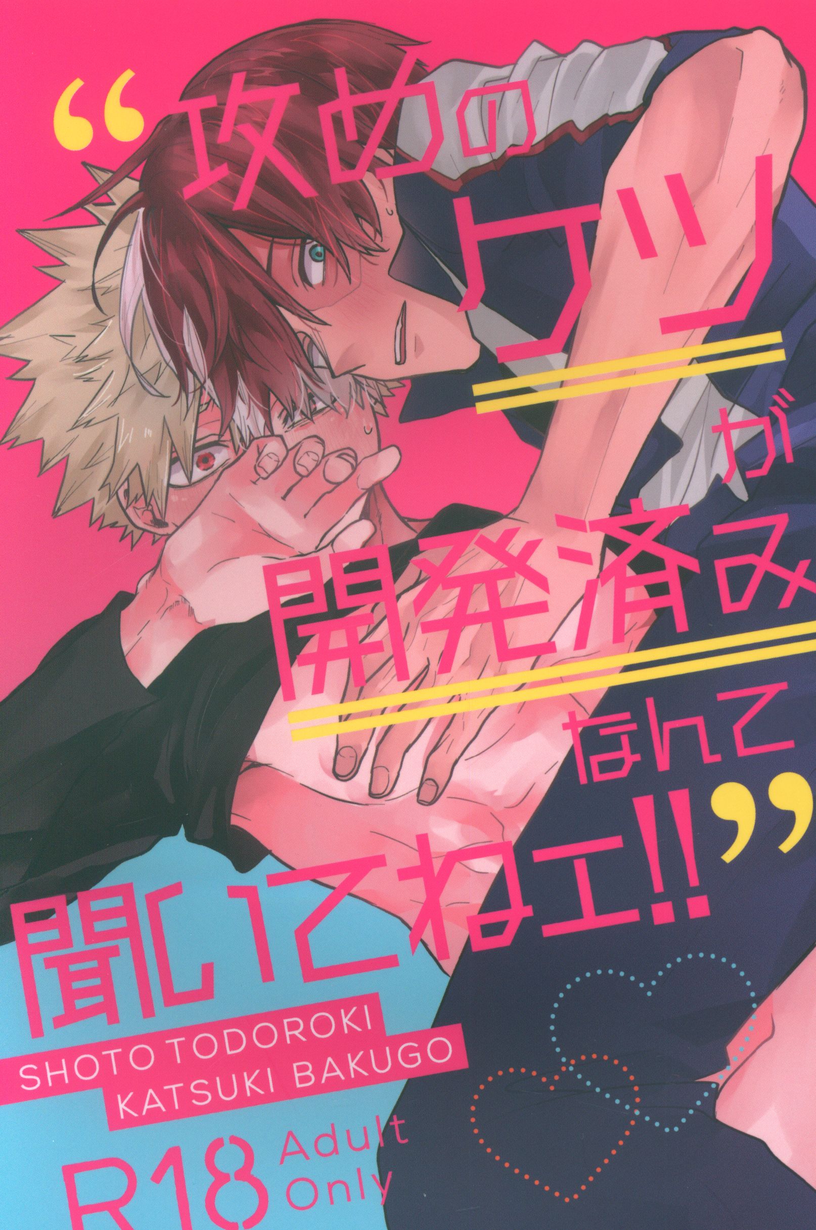 DOPE! (みそ) 攻めのケツが開発済みなんて聞いてねぇ!! | まんだらけ Mandarake