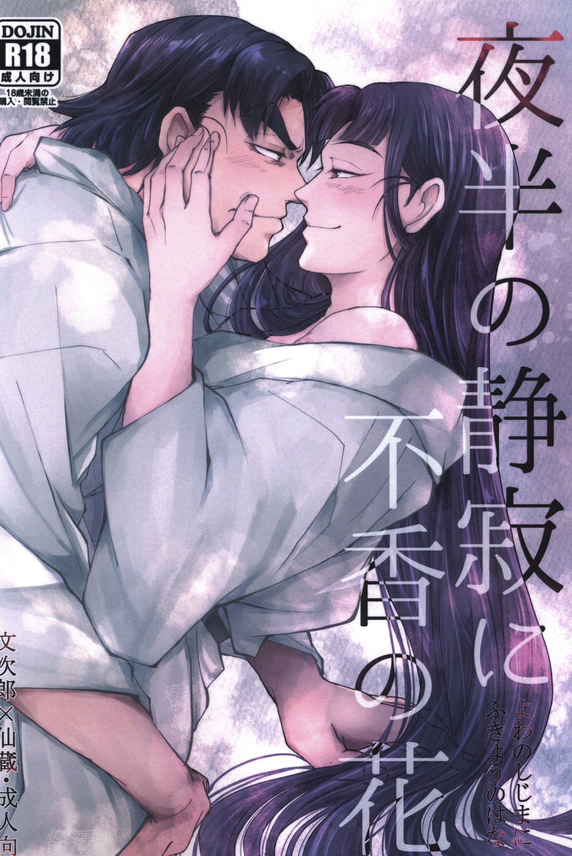 MA (まぐろ) 夜半の静寂に不香の花 | まんだらけ Mandarake