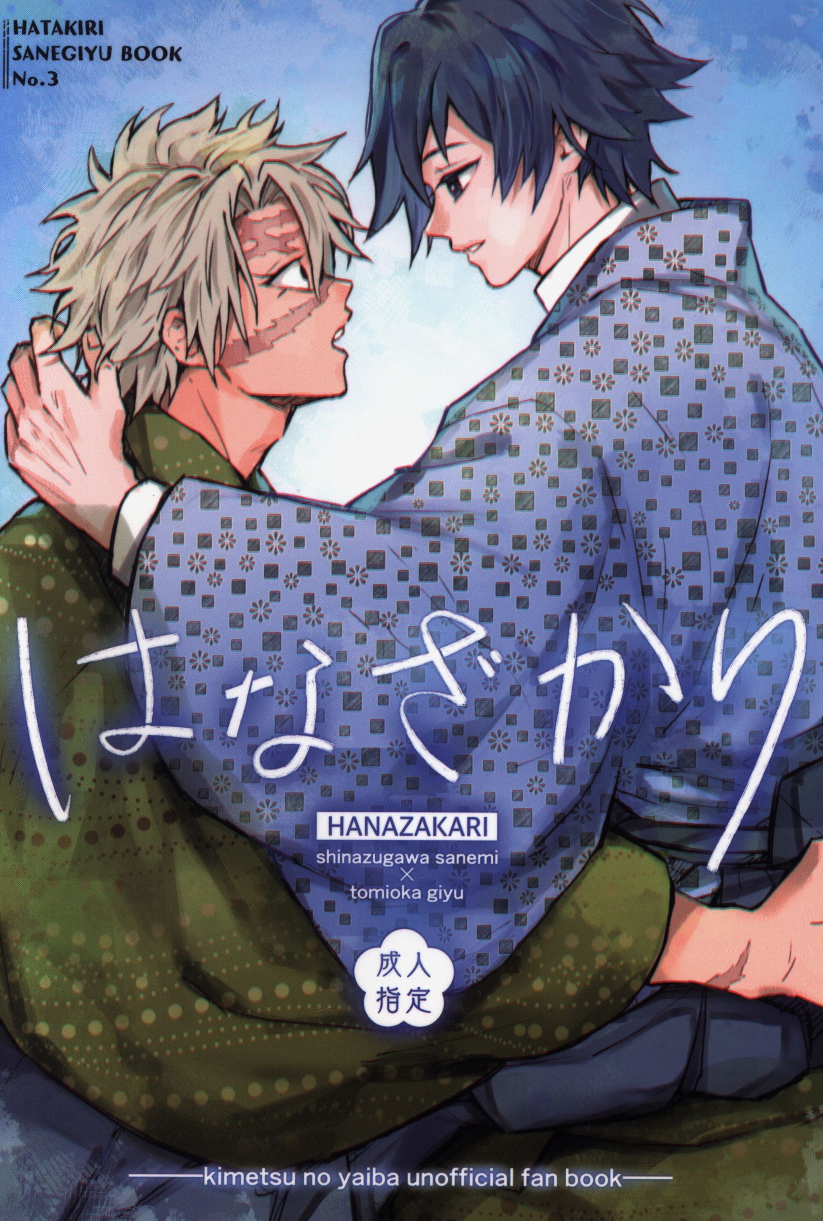 はた畑 (はたきり) はなざかり | まんだらけ Mandarake