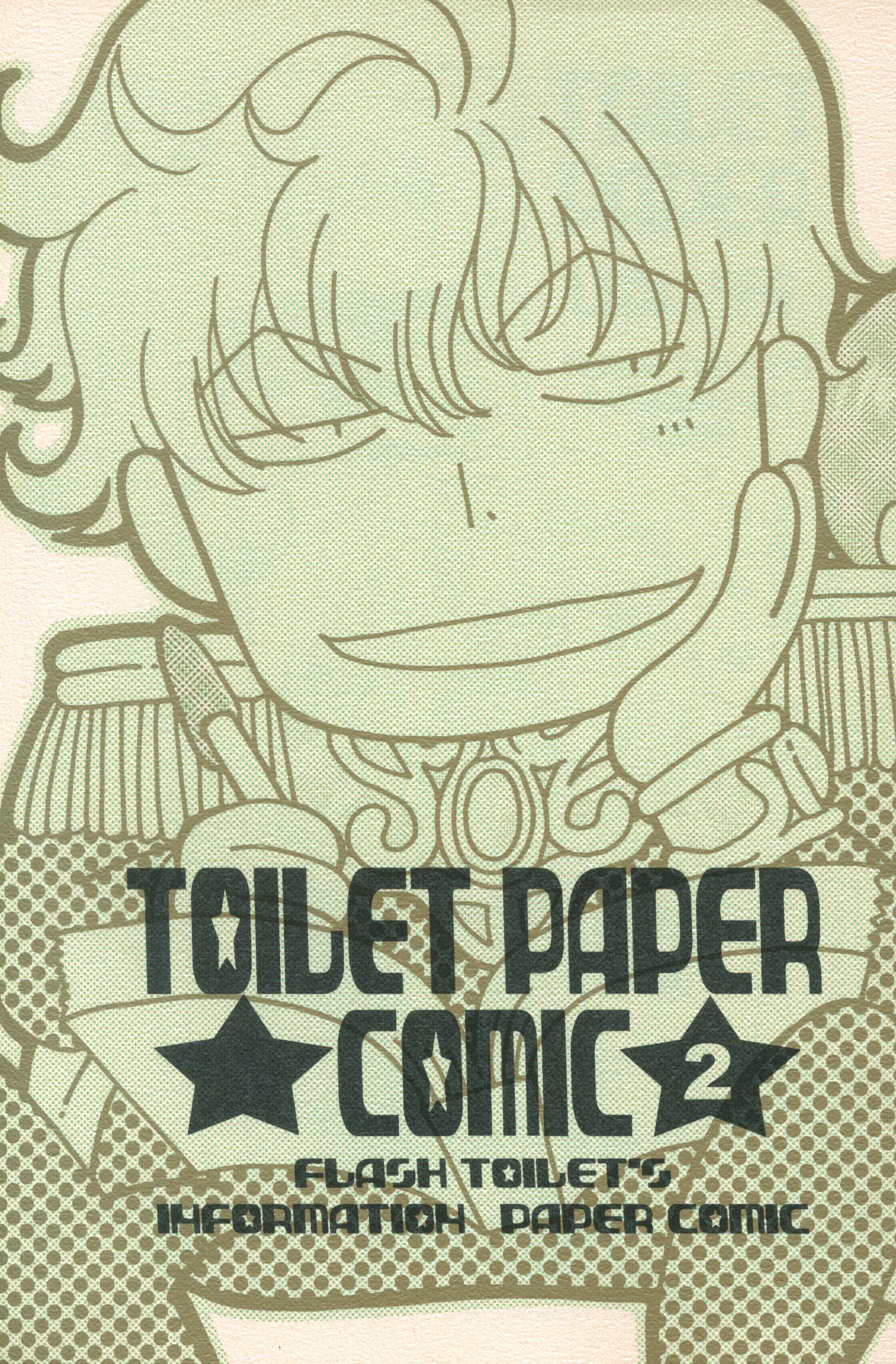FLASH TOILET (み) TOILET PAPER COMIC 2 | まんだらけ Mandarake