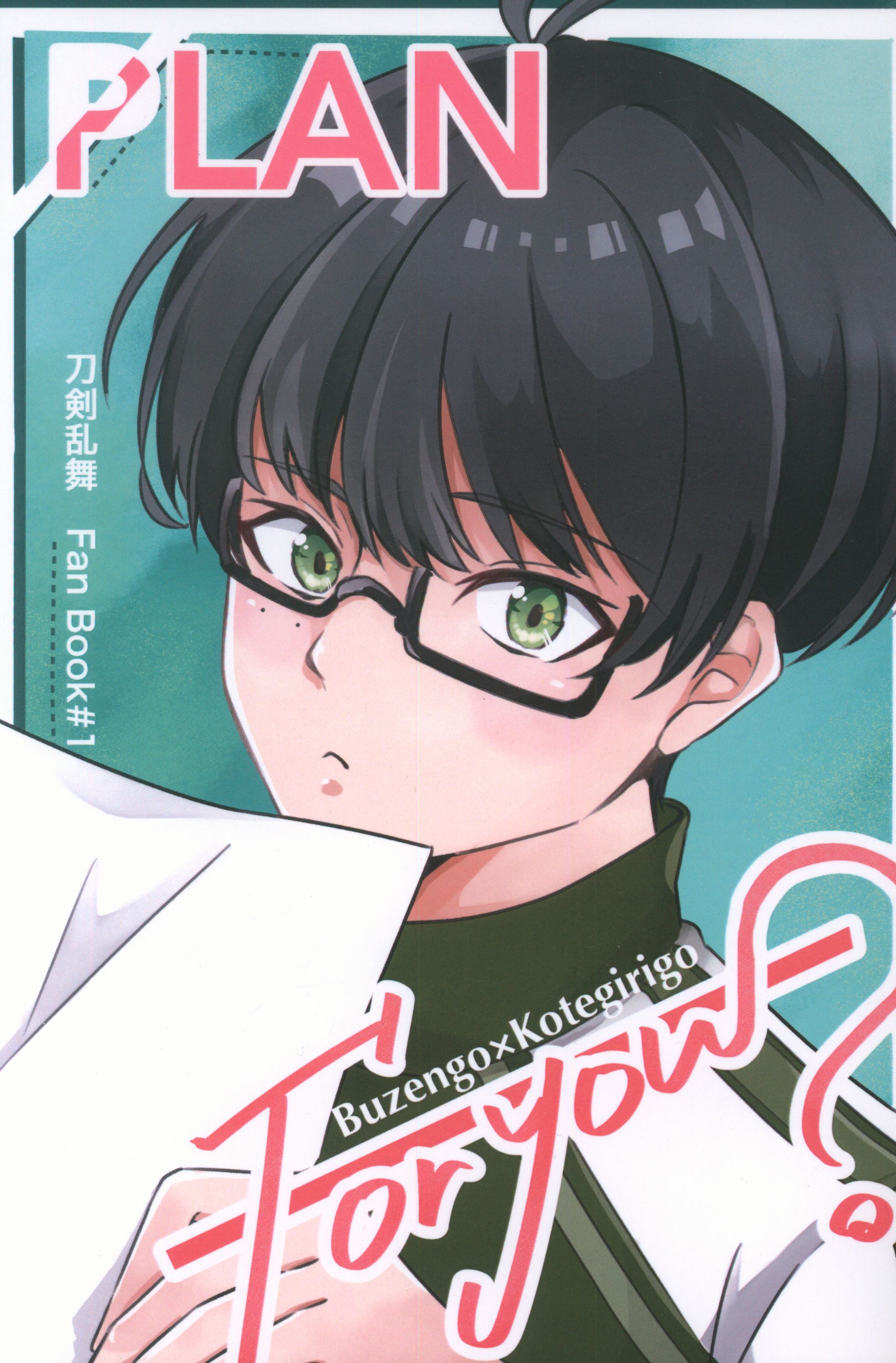 輝流 (ほうじ茶) PLAN For you? | まんだらけ Mandarake