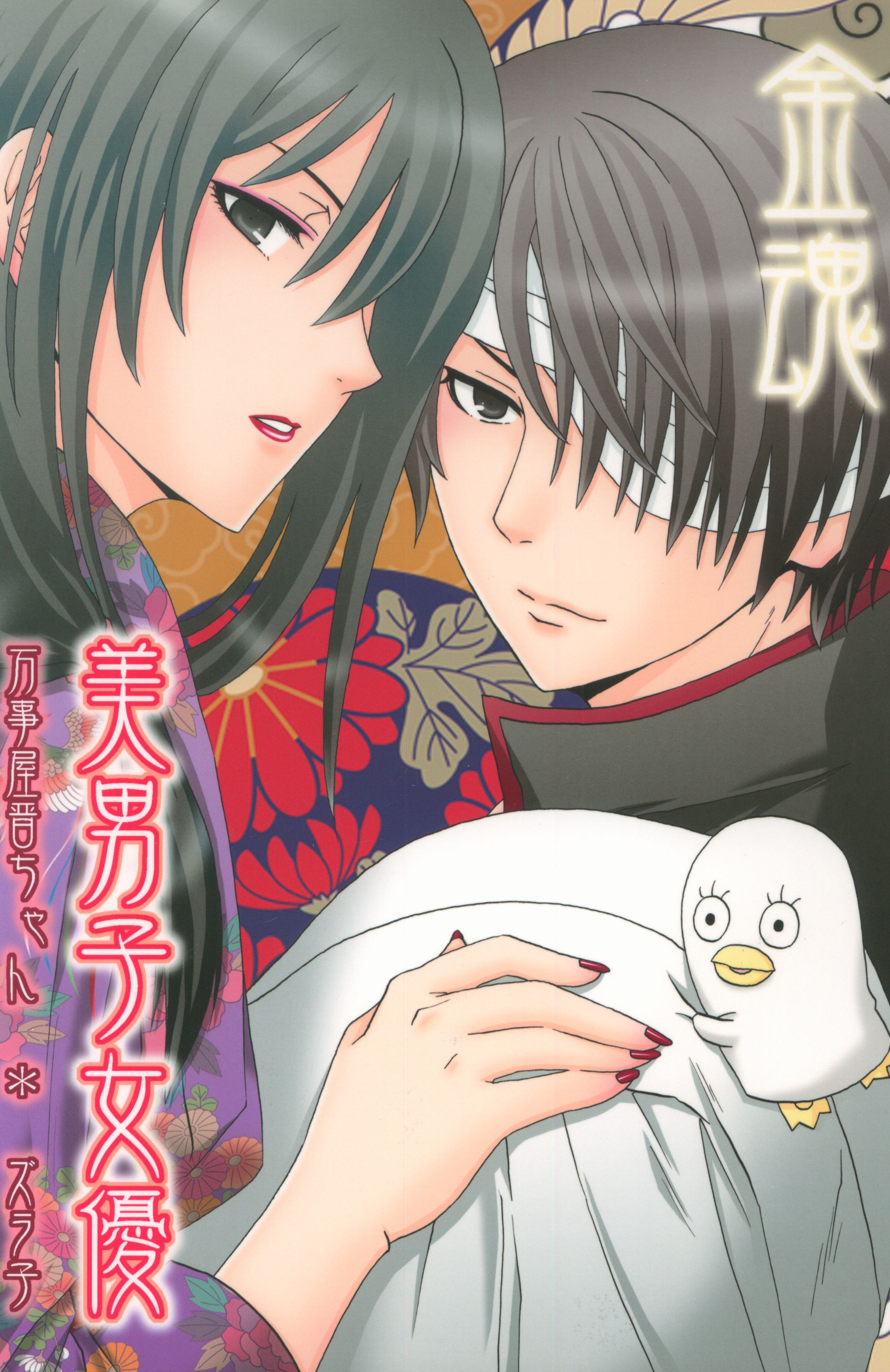 和製猫姫 (佐伯倉) 美男子女優 | まんだらけ Mandarake